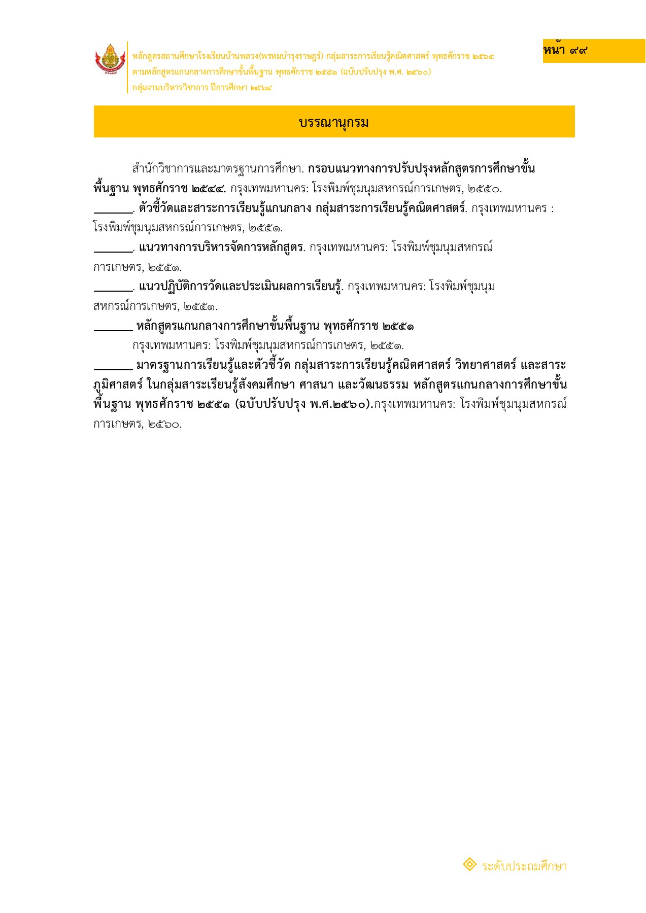 กลุ่มสาระคณิตศาสตร์.รร.บ้านพลวง.2564 - KroorachaneChanel - หน้าหนังสือ 103 | พลิก PDF ออนไลน์ ...