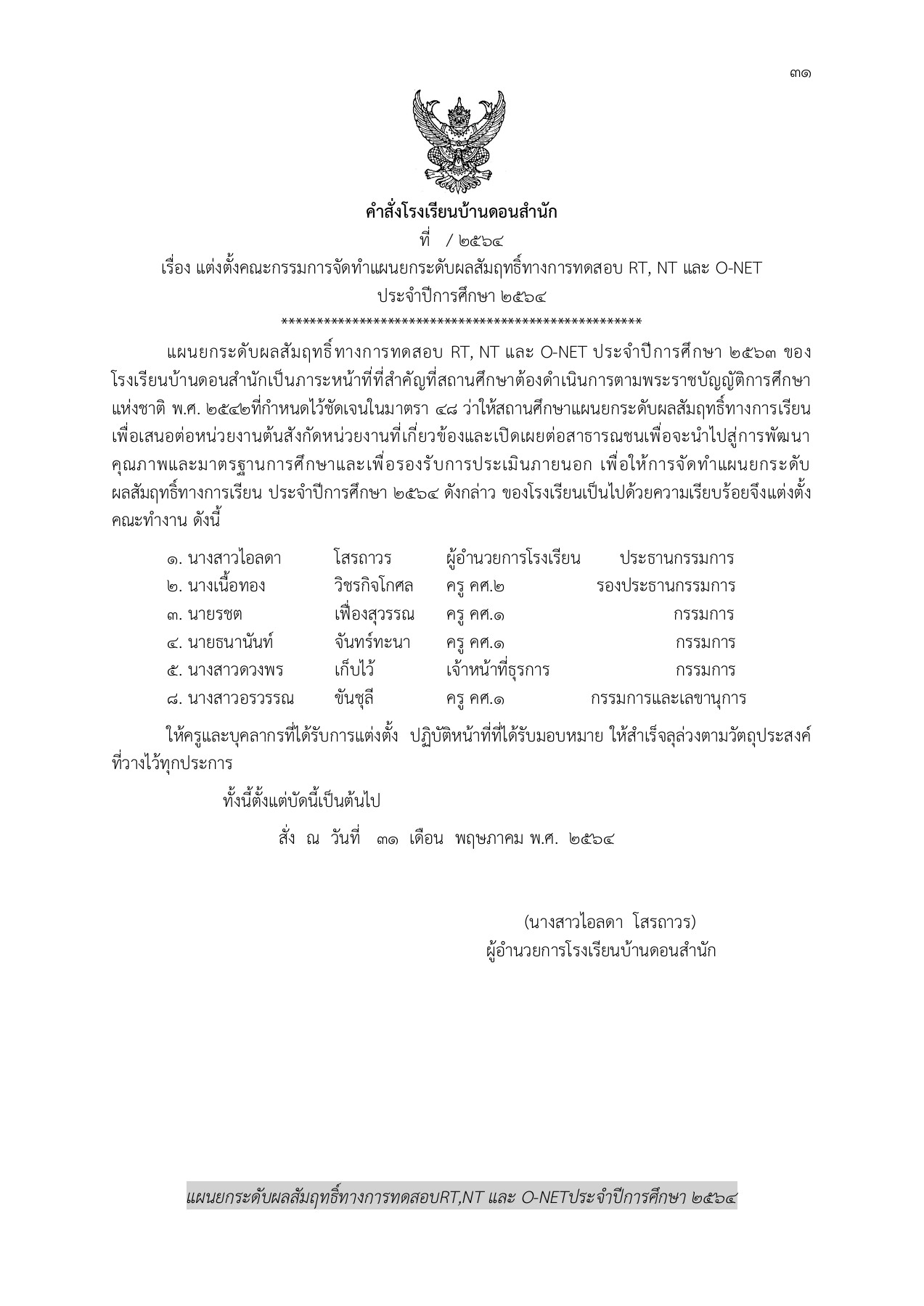 แผนยกระดับผลสัมฤทธิ์ทางการเรียน-RT-NT-ONET-ปี-2564-ดอนสำนัก - ไอลดา โสรถาวร - Page 32 | Flip PDF ...