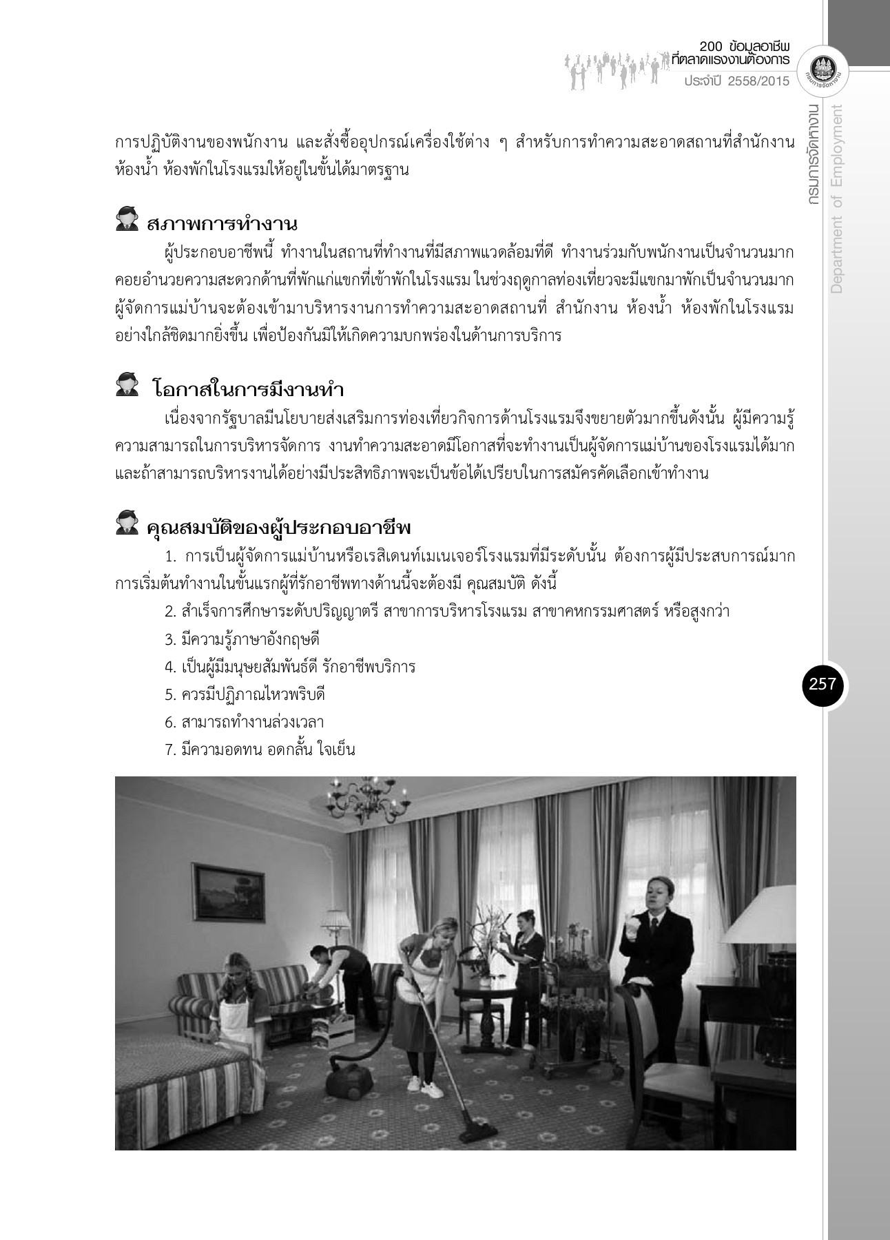a - e-book library กศน.ตําบลบางเสาธง สุภาวิตา - หน้าหนังสือ 269 | พลิก ...