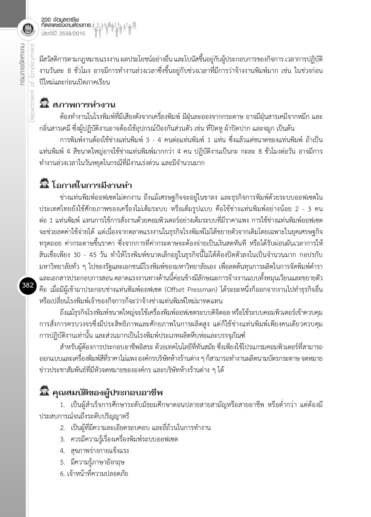 a - e-book library กศน.ตําบลบางเสาธง สุภาวิตา - หน้าหนังสือ 394 | พลิก ...