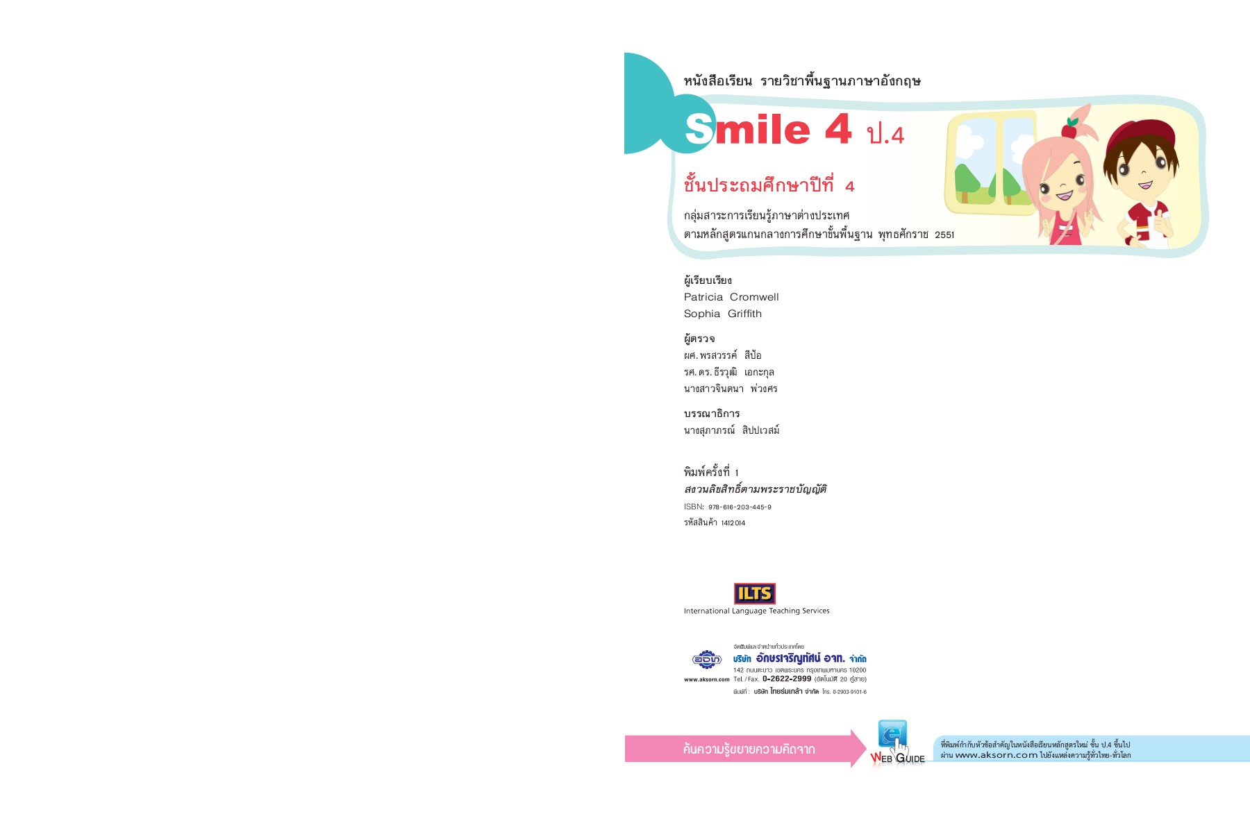 Smile 4 - mimisamaa11 - หน้าหนังสือ 1 - 6 | พลิก PDF ออนไลน์ | PubHTML5