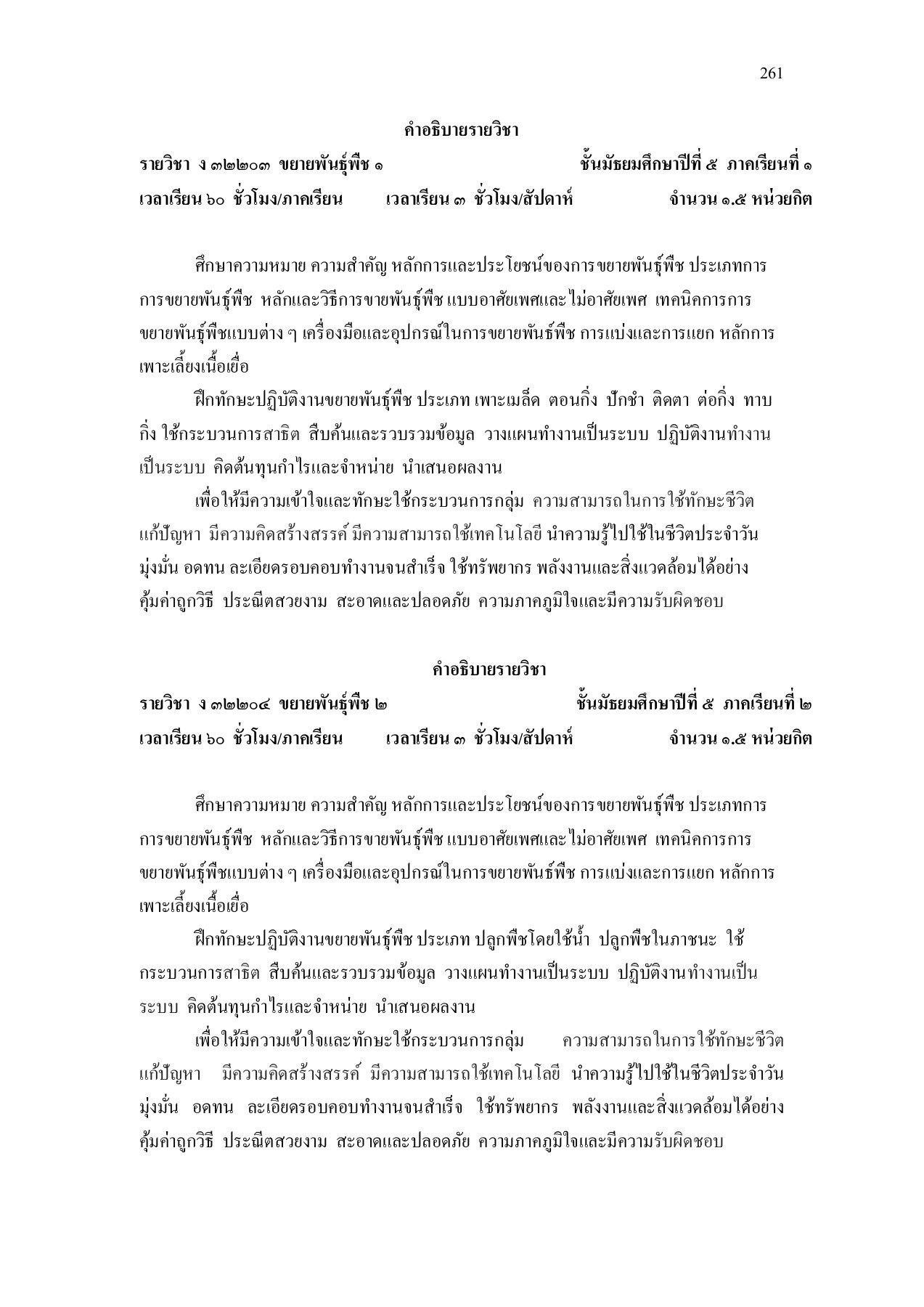 ปกหลักสูตร - Netnapit Manassila - Page 276 | Flip PDF Online | PubHTML5