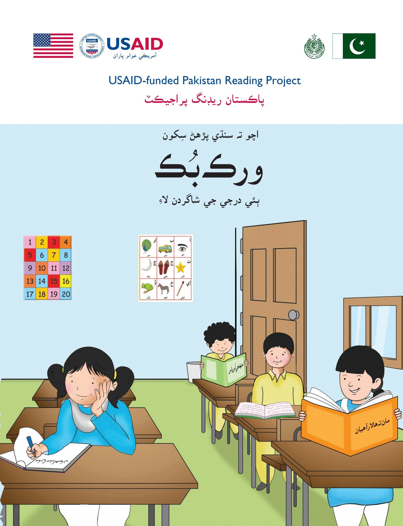 Work book Grade 2 Sindhi - omer - صفحو 1 - 156 - PDF آن لائن فلپ ڪريو