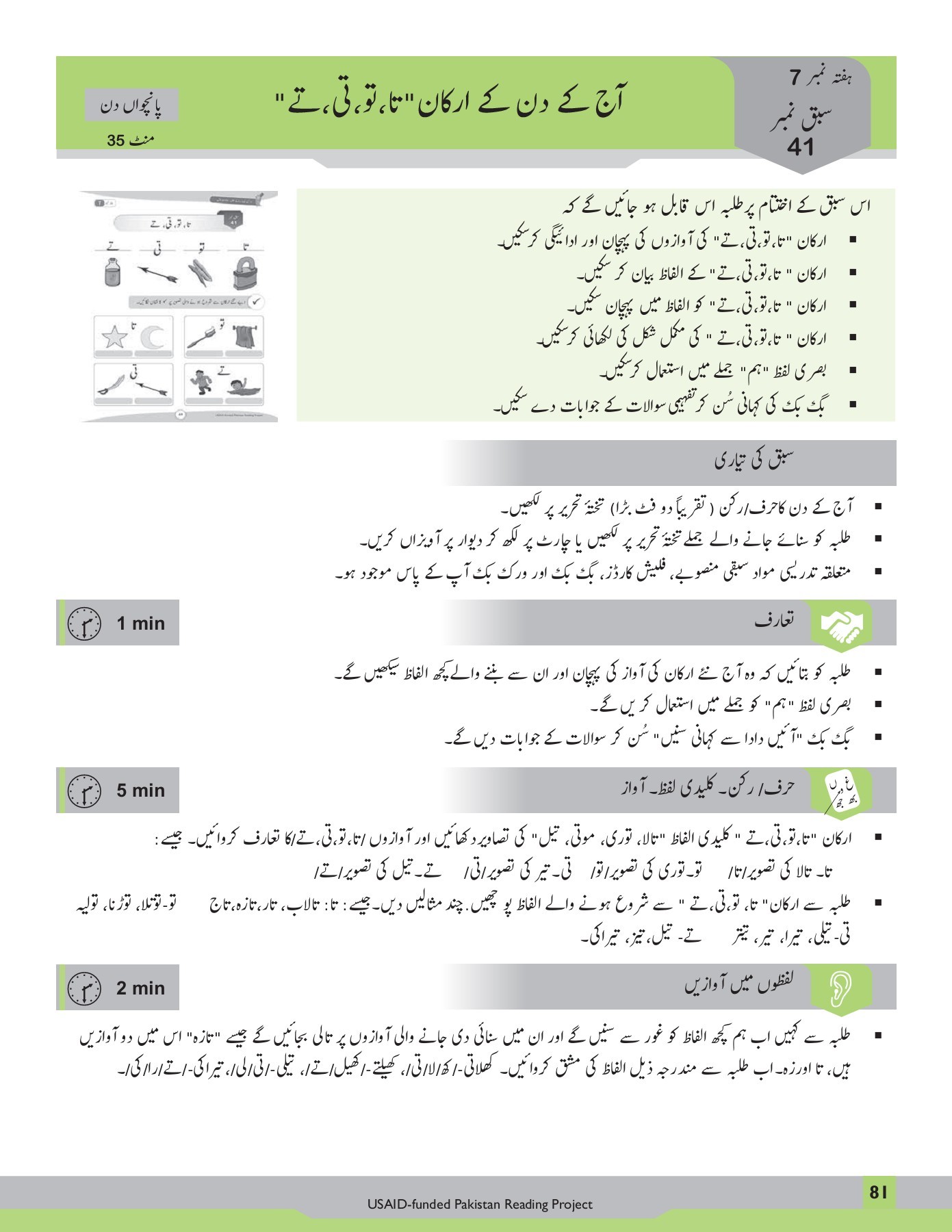 Urdu lesson plan - omer - Page 102 | Flip PDF Online | PubHTML5