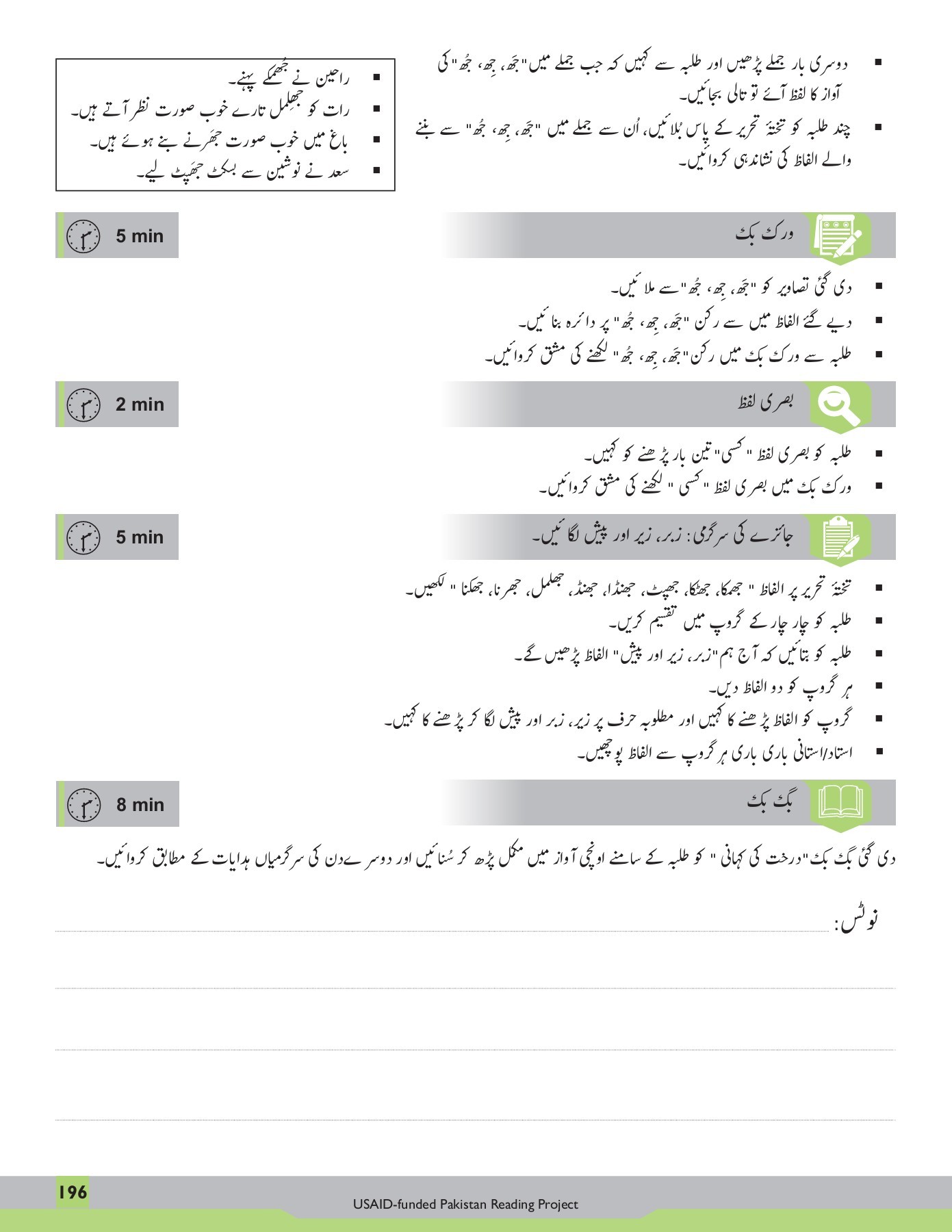 Urdu lesson plan - omer - Page 217 | Flip PDF Online | PubHTML5