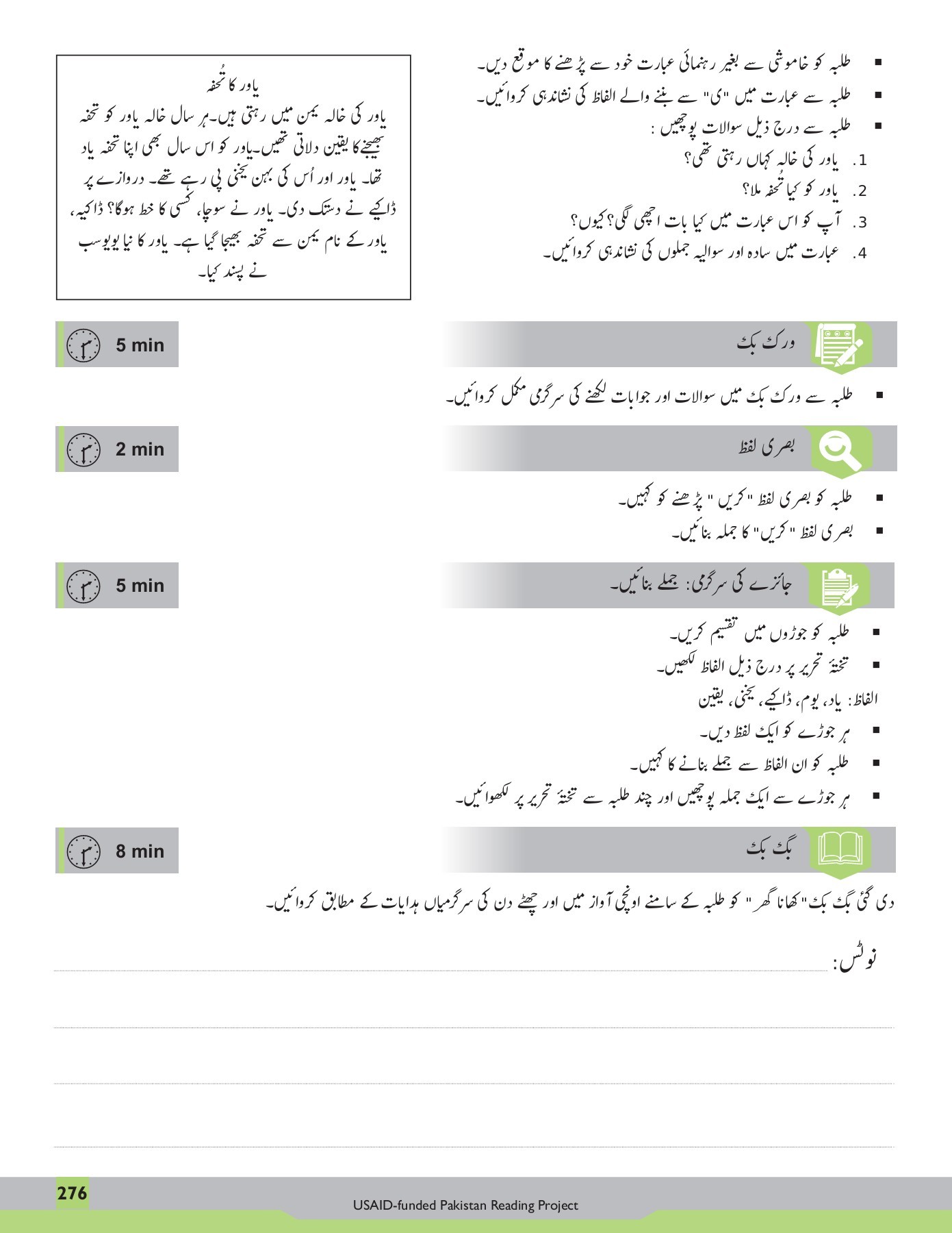 Urdu lesson plan - omer - Page 297 | Flip PDF Online | PubHTML5