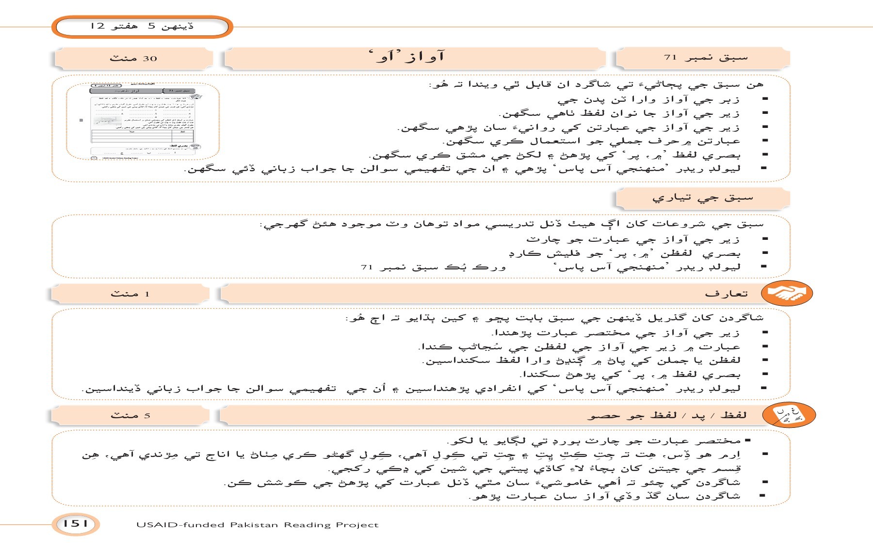 Lesson Plan Grade II (SIndhi) - omer - Page 165 | Flip PDF Online ...