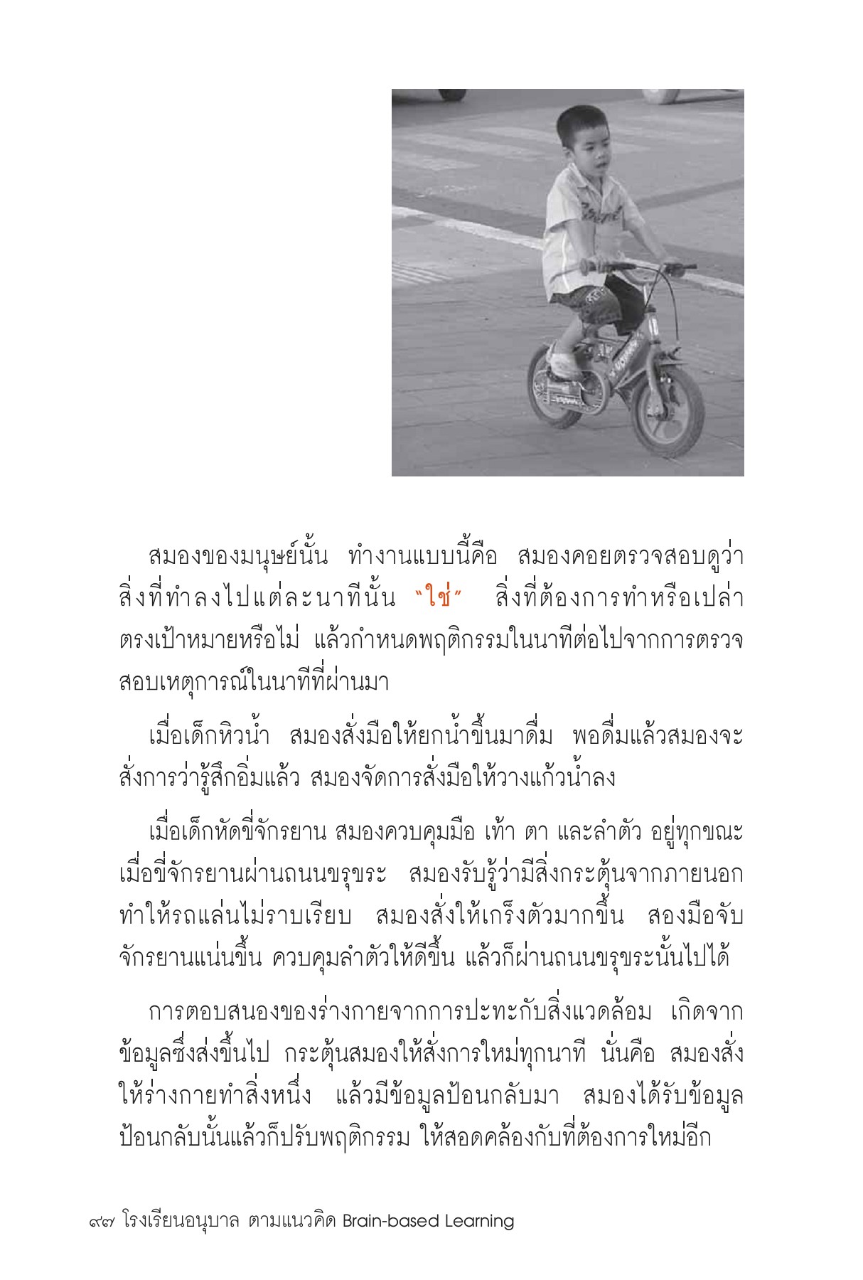 7. โรงเรียนอนุบาล ตามแนวคิด BBL - Jiraporn Klinsukon - Page 105 | Flip ...