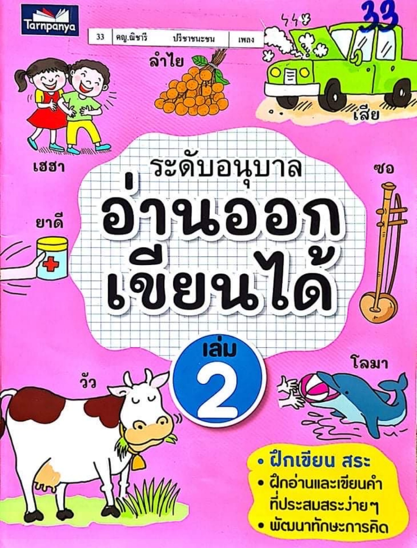 แบบฝึกหัด1 - Jiraporn Klinsukon - Page 1 - 19 | Flip PDF Online | PubHTML5