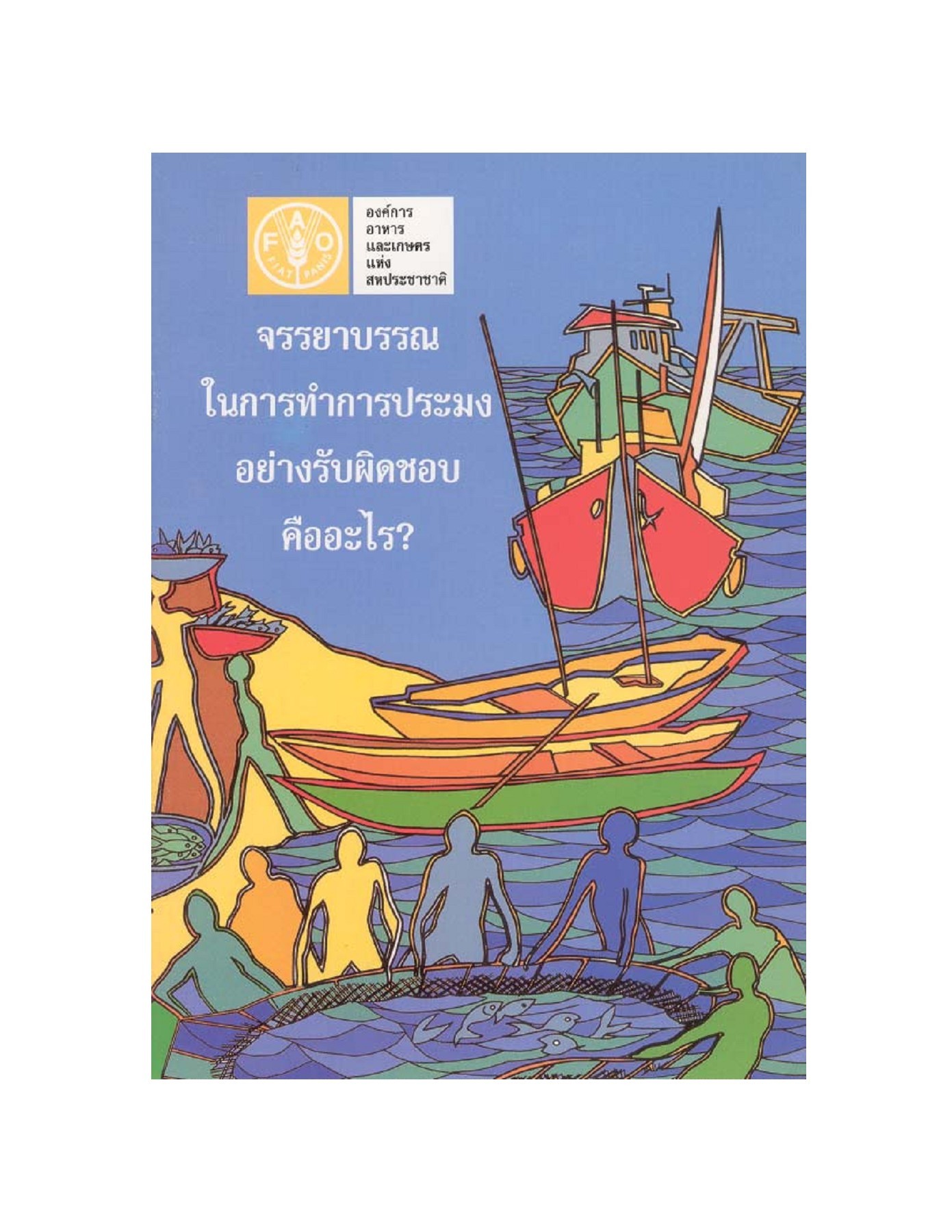 code-thai - suphattaracha turakit - Page 1 - 18 | Flip PDF Online ...