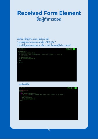 คู่มือการใช้ Passenger Name Record ในโปรแกรม Amadeus - panida.kon ...
