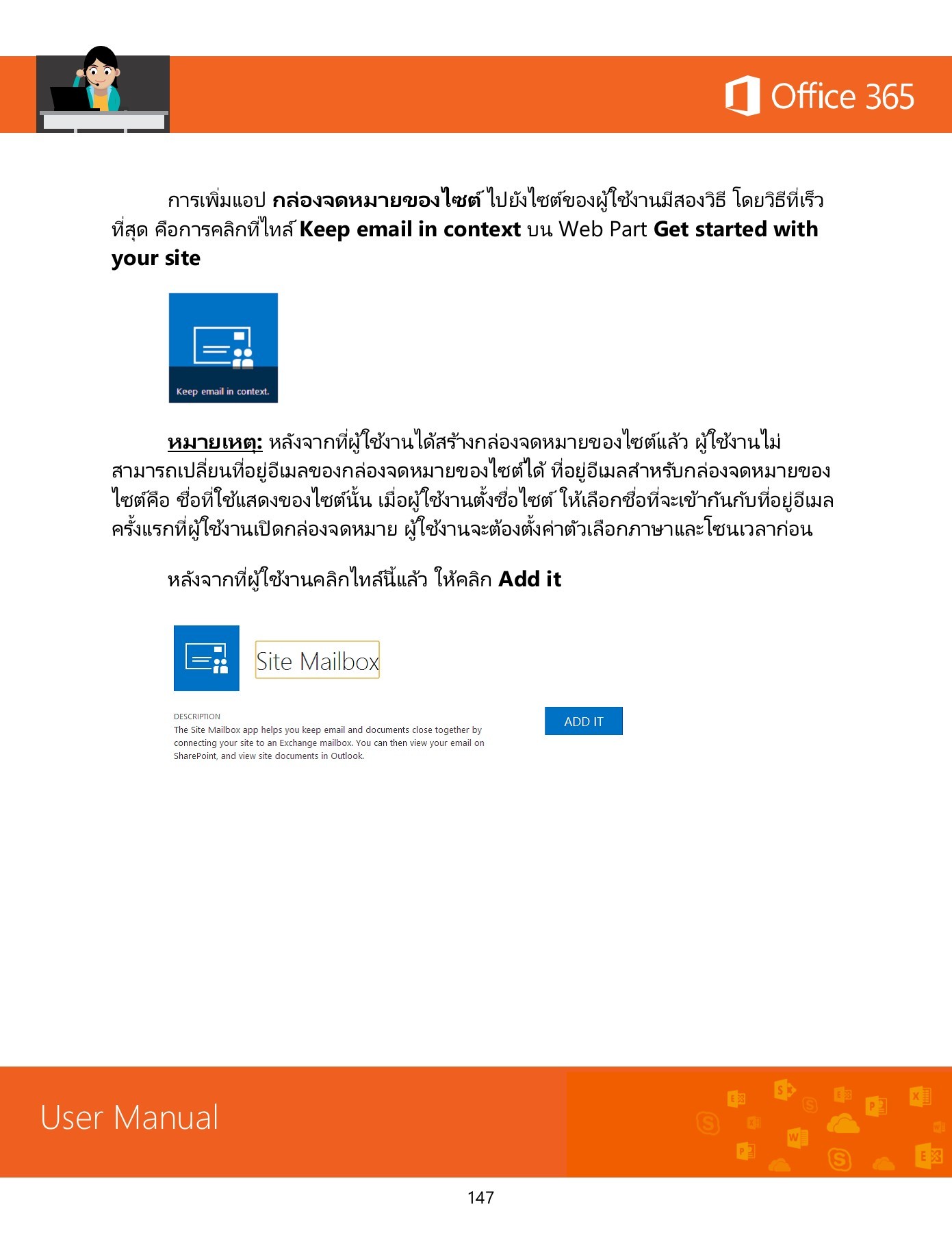 Office365_UserManual_TH_201607 - rewadee.ra - หน้าหนังสือ 149 | พลิก PDF ออนไลน์ | PubHTML5