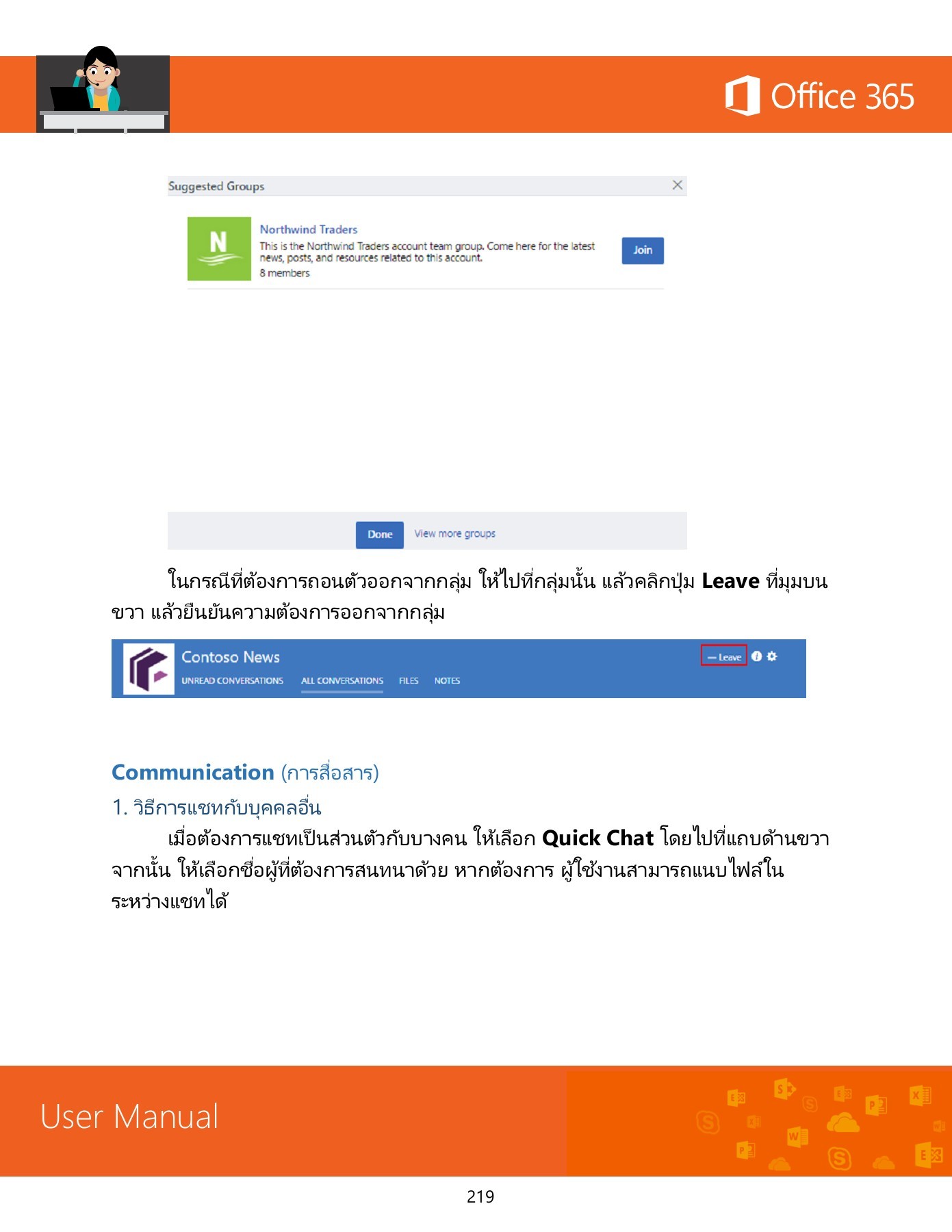 Office365_UserManual_TH_201607 - rewadee.ra - หน้าหนังสือ 221 | พลิก PDF ออนไลน์ | PubHTML5