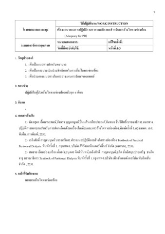 แนวทางการปฏิบัติการหาความเพียงพอสำหรับการล้างไตทางช่องท้อง
