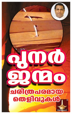 Punarjanmam Charithraparamaya Thelivukal-Kalki