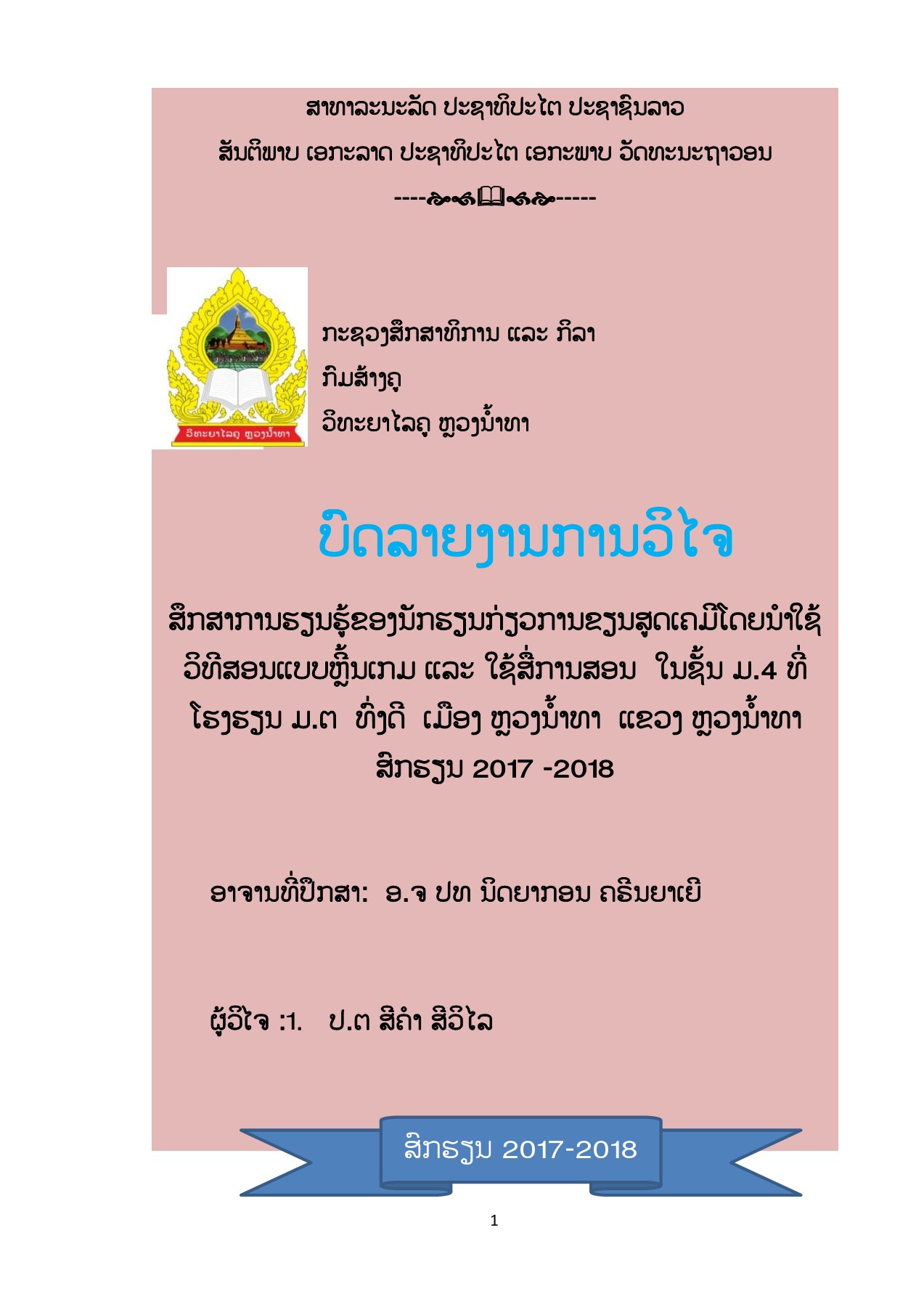 ບົດວິໄຈ - chudthang312201 - Page 1 | Flip PDF Online | PubHTML5