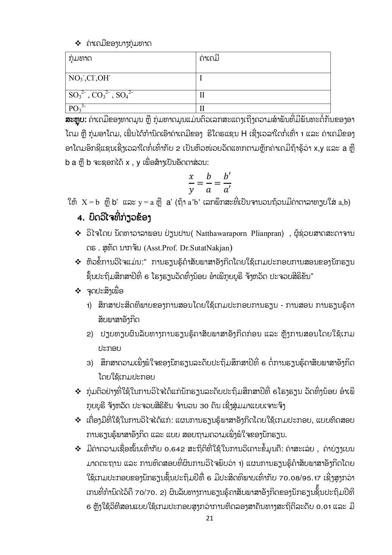 ບົດວິໄຈ - chudthang312201 - Page 21 | Flip PDF Online | PubHTML5