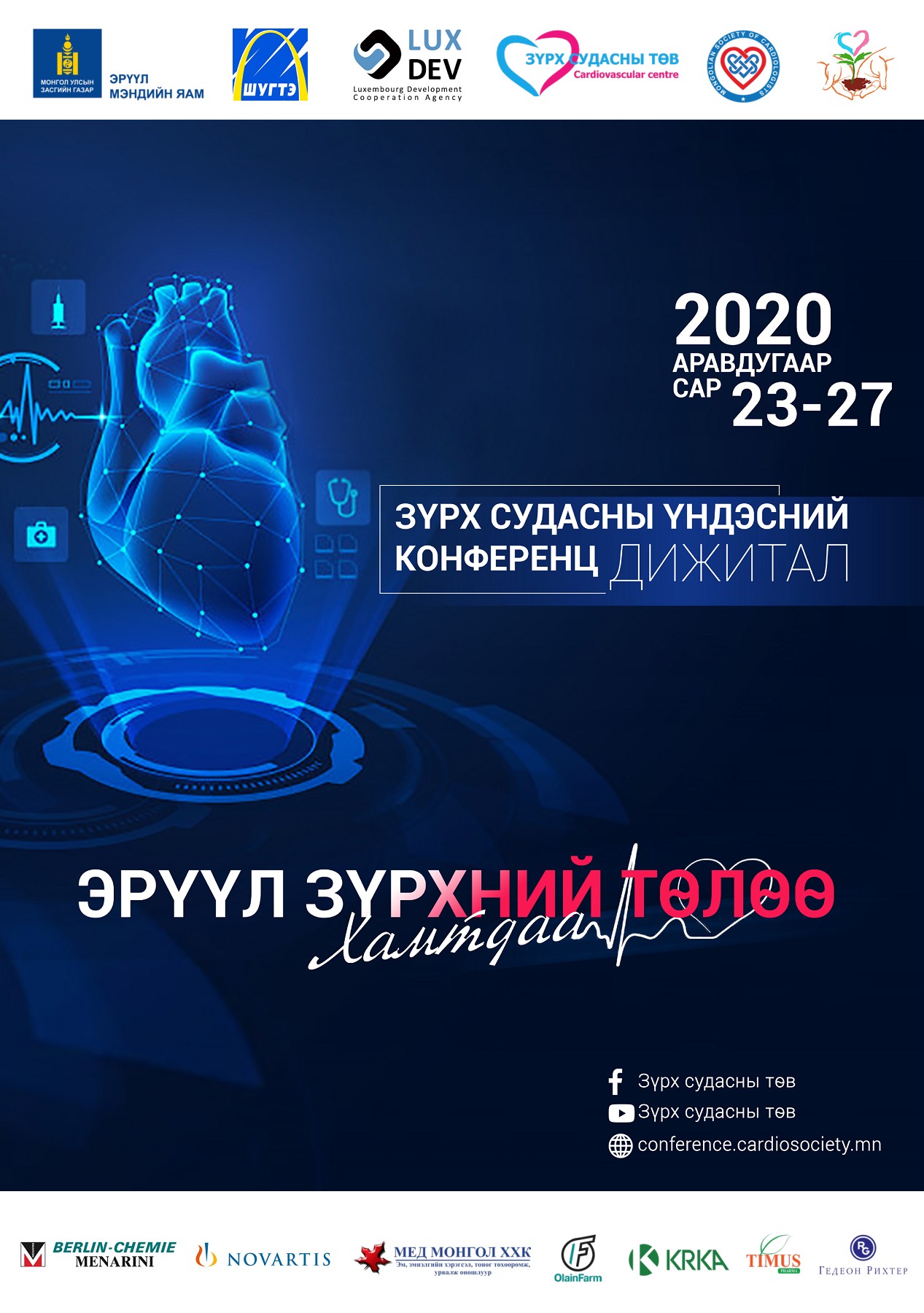 Cardiovascular conference 2020edited - Э. Цэнгүүн - хуудас 1 - 90 | PDF ...