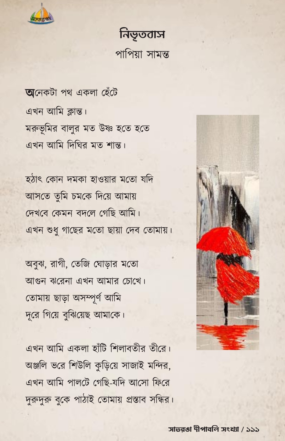 deepabali_issue_2021 - dwijaraj - পৃষ্ঠা 111 | অনলাইনে পিডিএফ ফ্লিপ ...