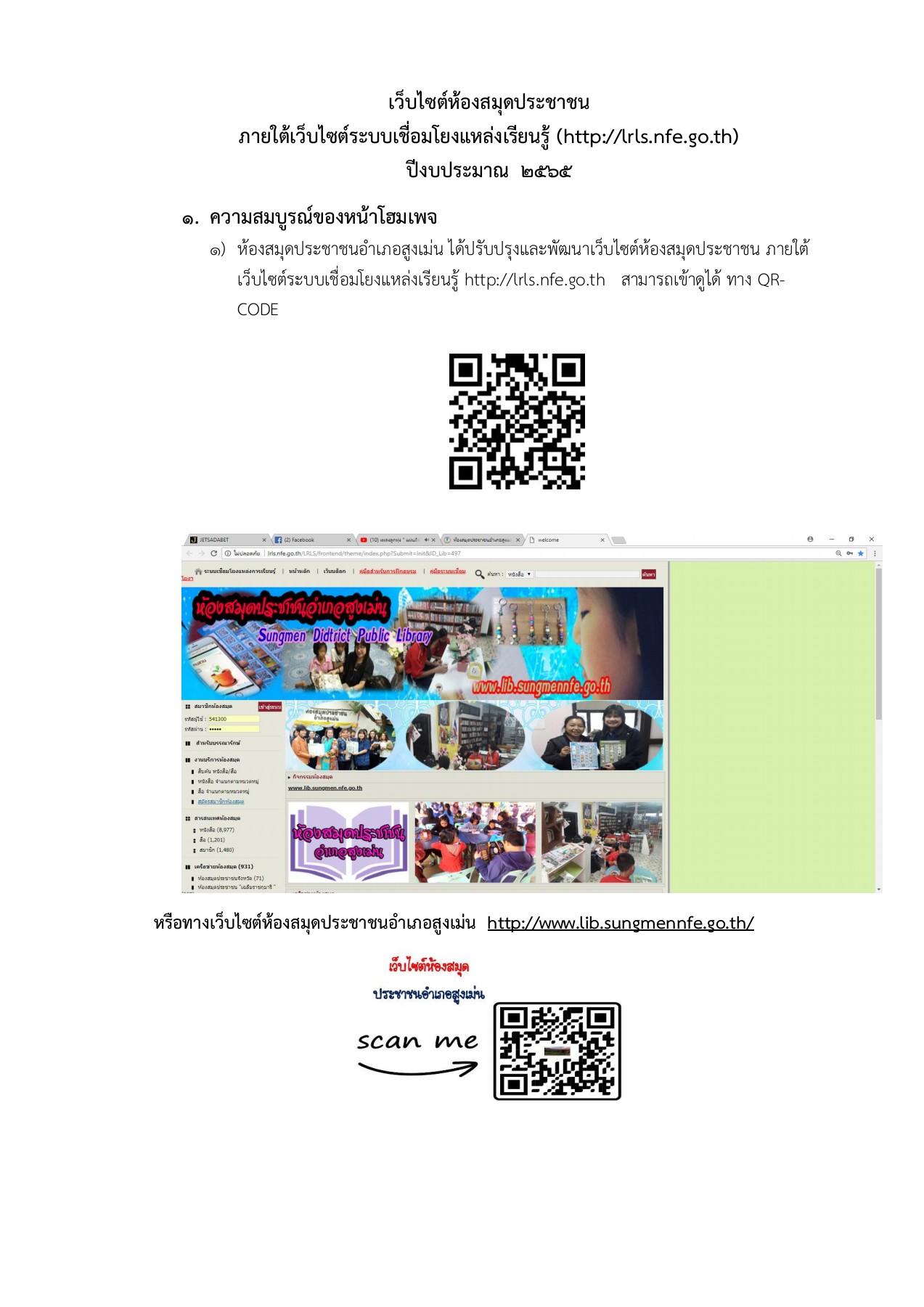 ระบบเชื่อมโยงปี65 - sungmen1 - หน้าหนังสือ 3 | พลิก PDF ออนไลน์ | PubHTML5