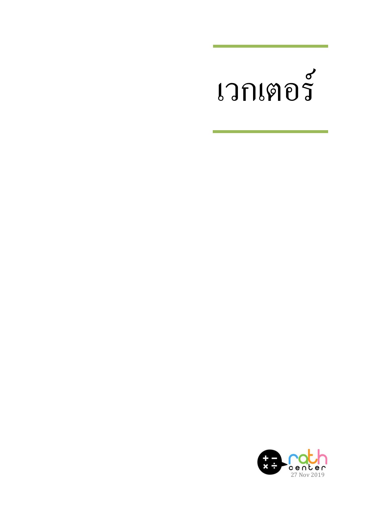Vector - Paweethida Sriphrom - หน้าหนังสือ 1 | พลิก PDF ออนไลน์ | PubHTML5