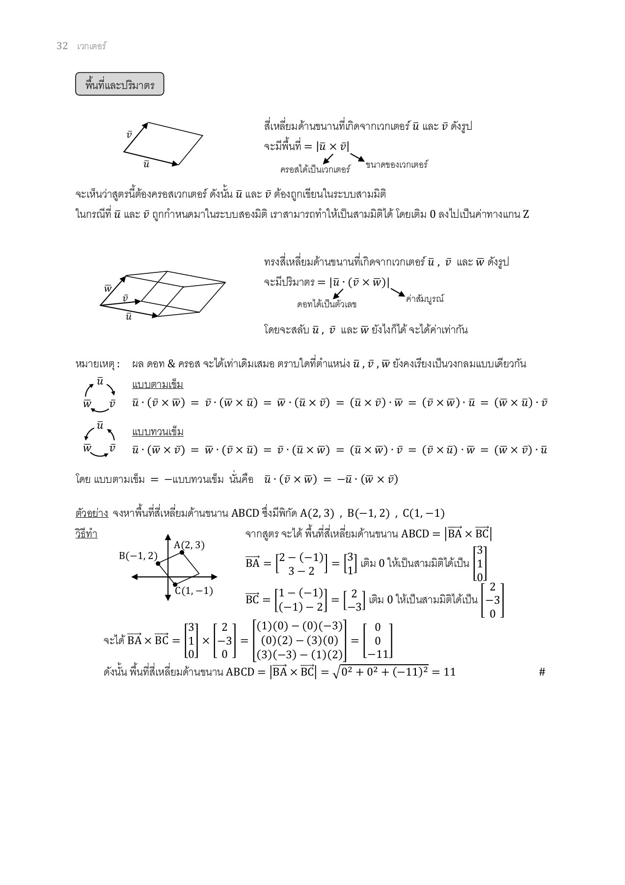 Vector - Paweethida Sriphrom - หน้าหนังสือ 34 | พลิก PDF ออนไลน์ | PubHTML5
