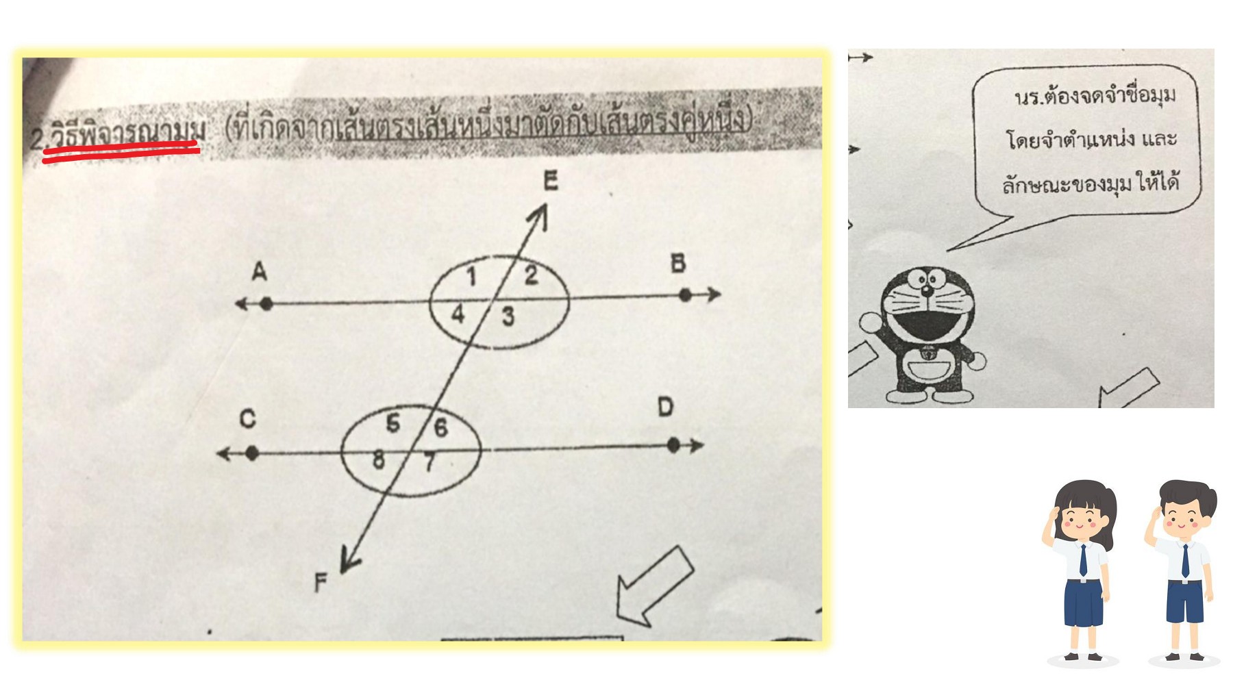 สื่อการสอนคณิตศาสตร์ เรื่อง เส้นขนาน ม.2 - supamas karaket - Page 26 | Flip PDF Online | PubHTML5