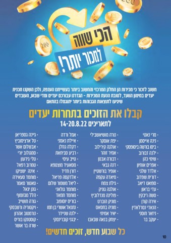 ידיעות ביתן - קרפור - david ben naim - עמוד11 - הפוך PDF מקוון