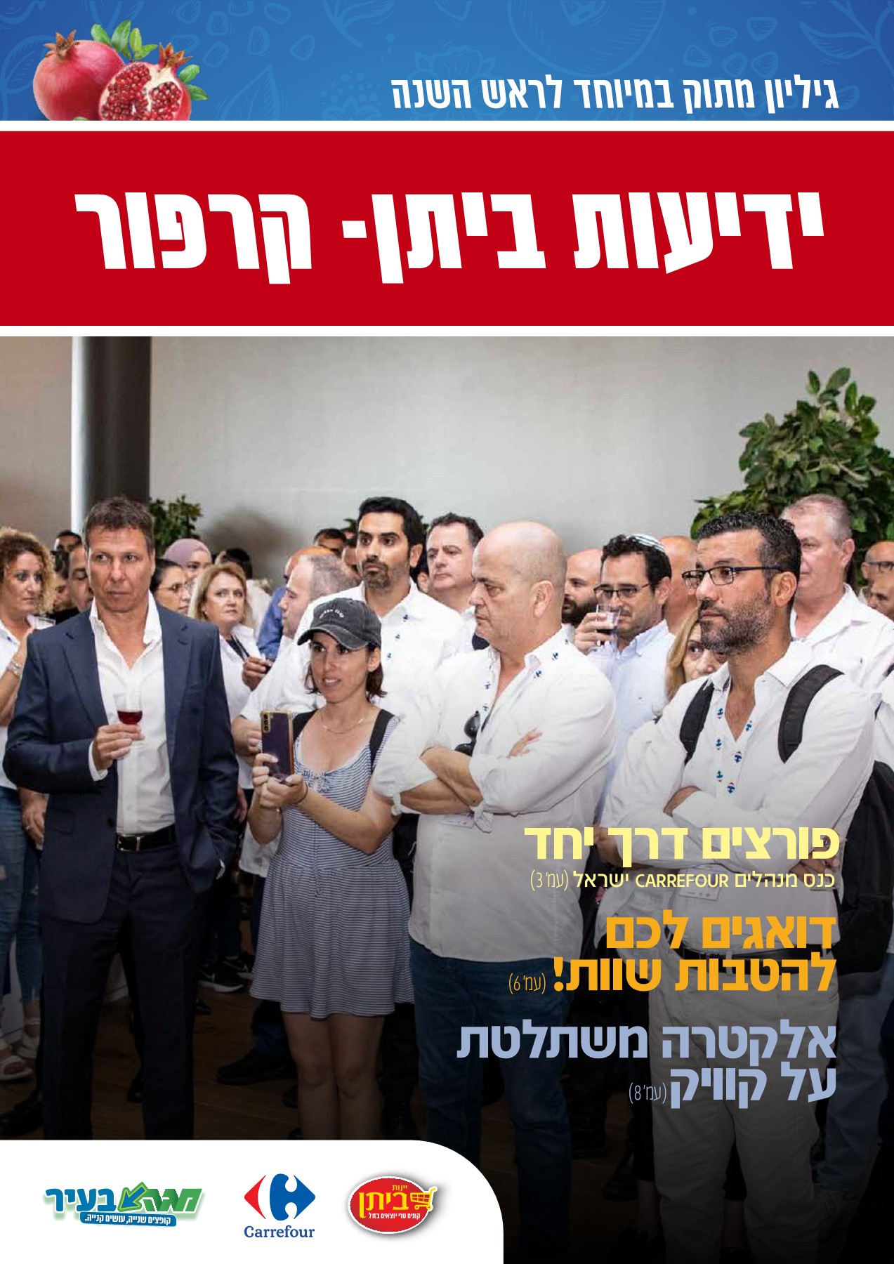 ידיעות ביתן - קרפור - david ben naim - עמוד1 - 16 - הפוך PDF מקוון