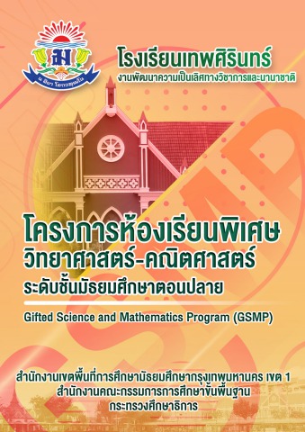 2567 - DS GSMP Upper