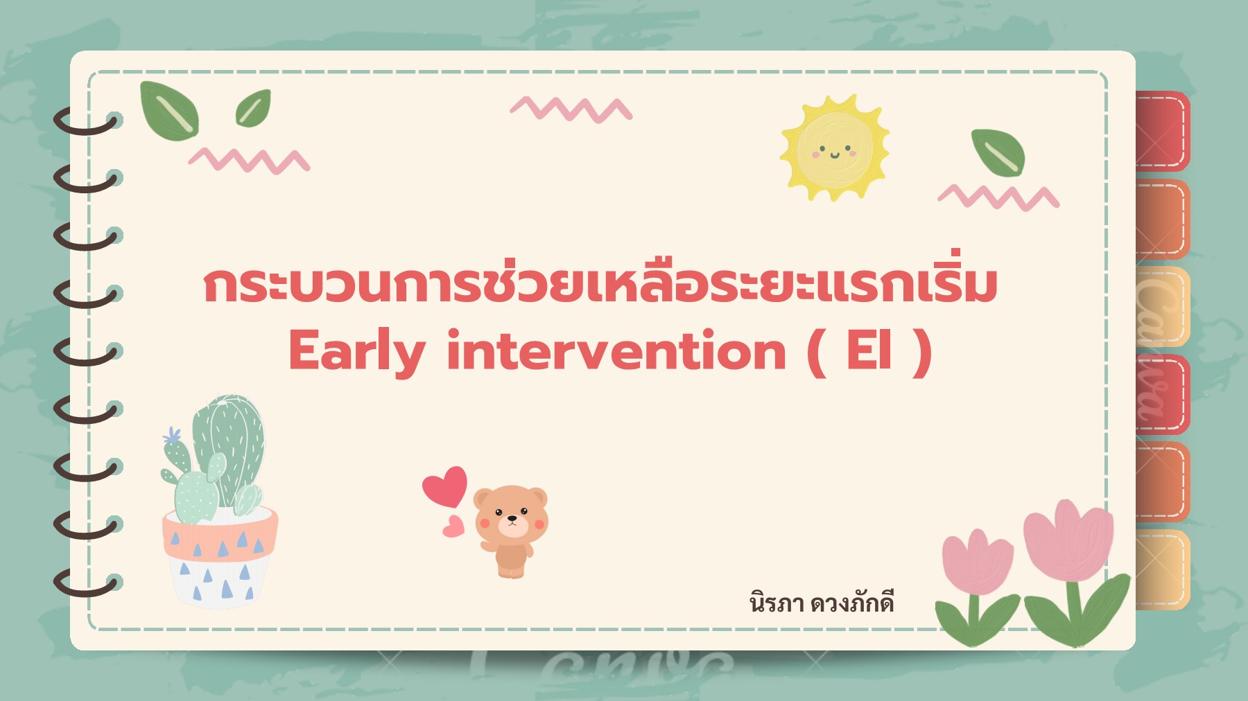 กระบวนการช่วยเหลือระยะแรกเริ่ม Early intervention ( EI ) - - หน้า ...
