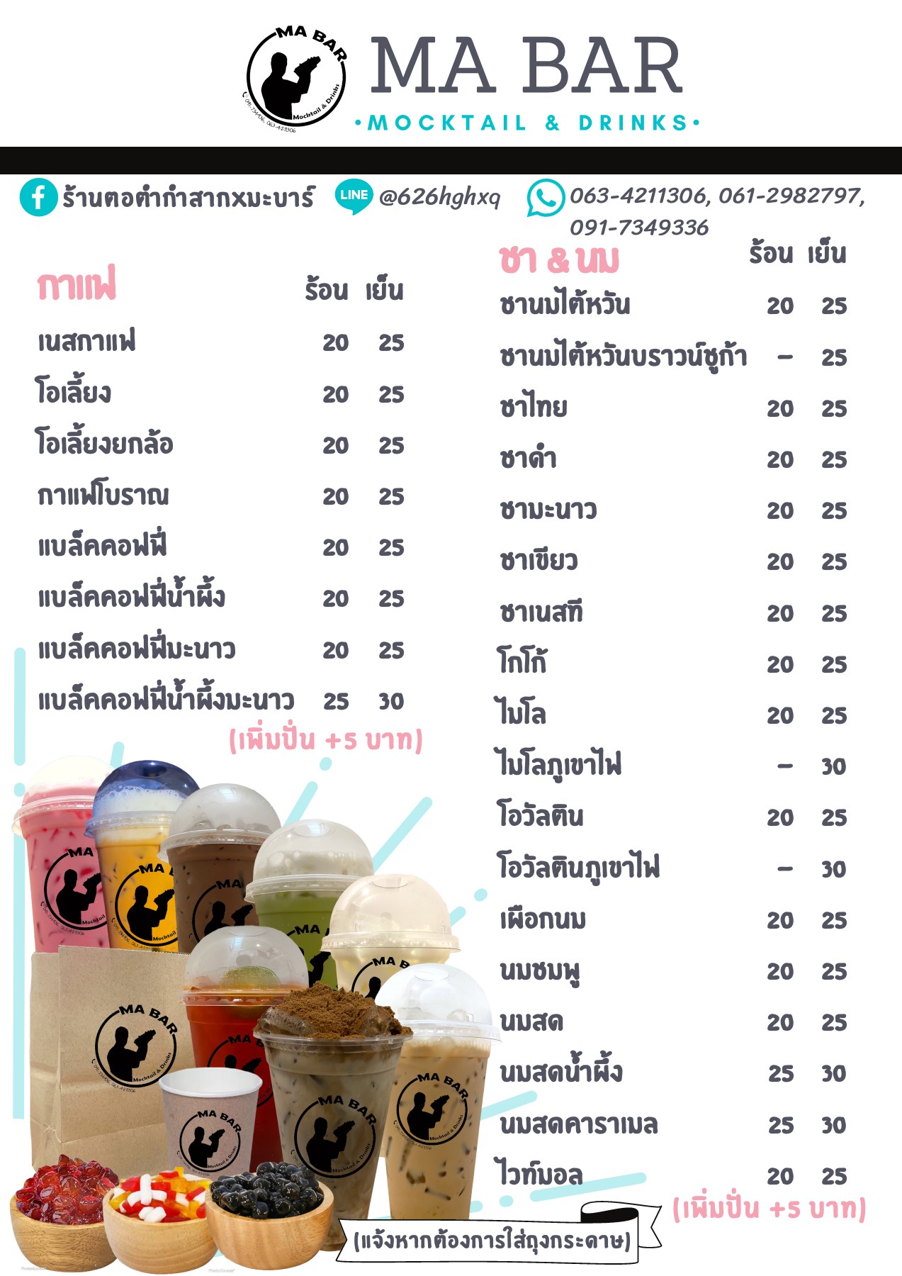 Ma Bar - toom_tam411 - หน้าหนังสือ 1 - 9 | พลิก PDF ออนไลน์ | PubHTML5