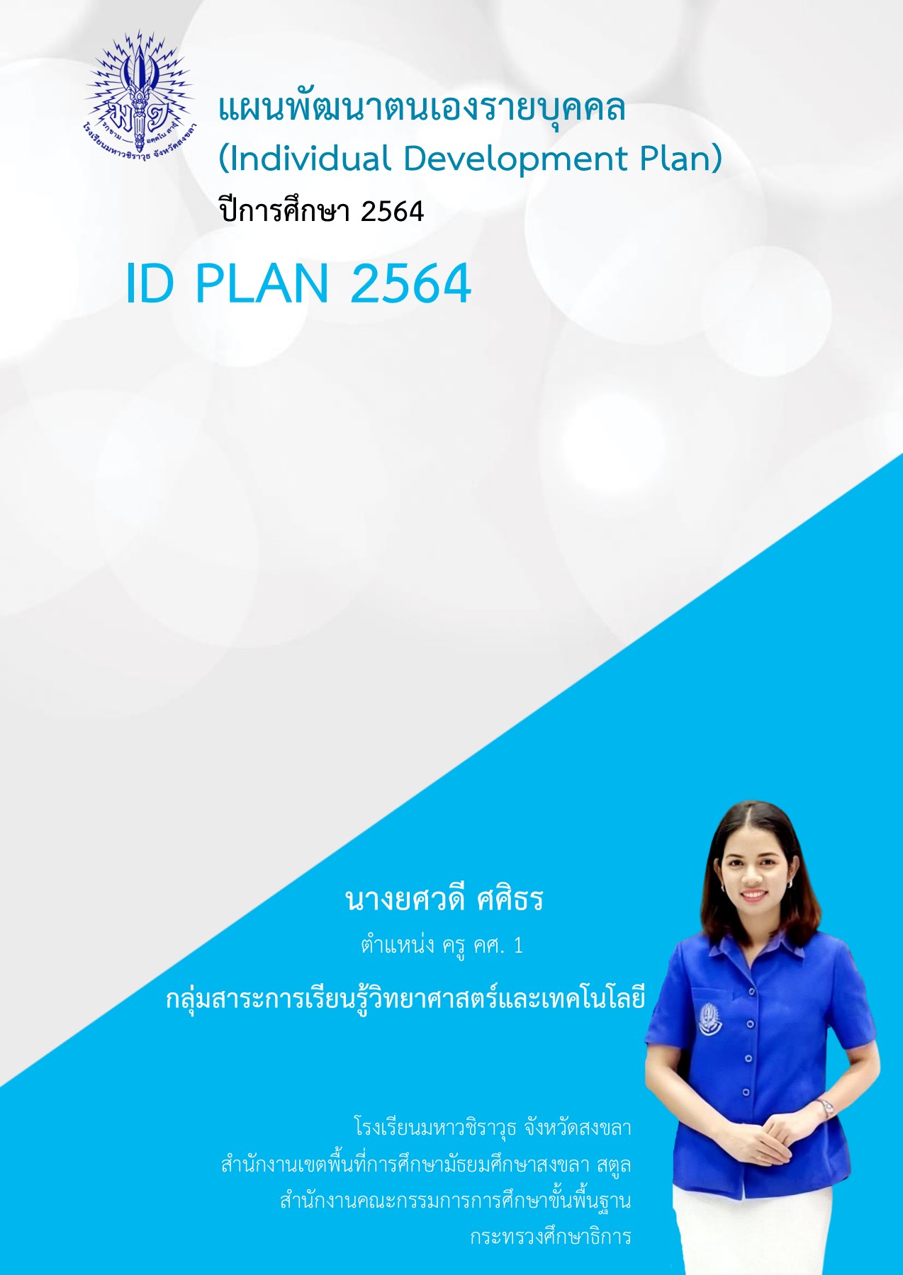 ID Plan ปี64 - yoswadee tongjib - Page 1 - 26 | Flip PDF Online | PubHTML5