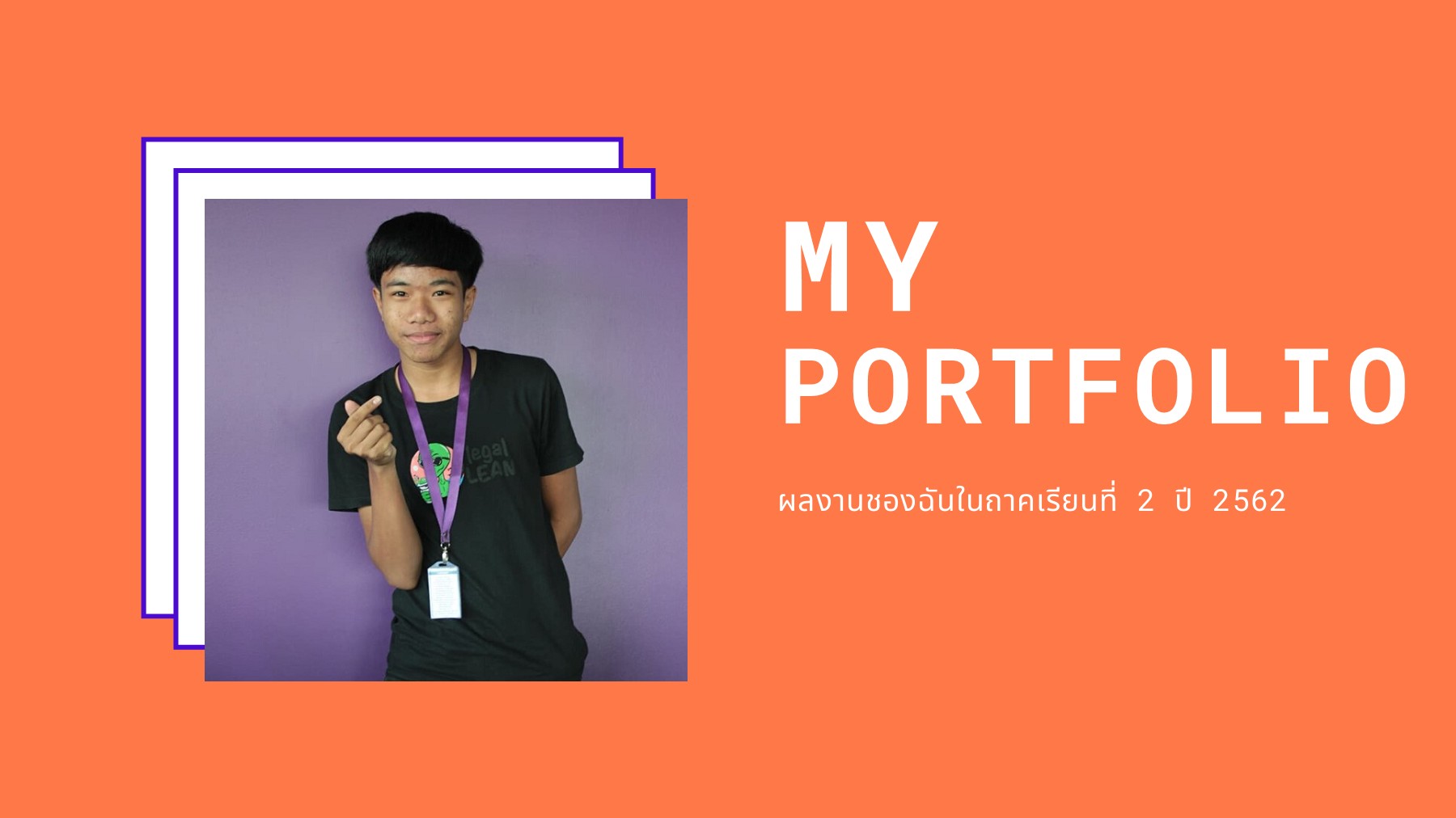 MY pORTFOILO - นฤพัฒน์ เกิดเดช - หน้าหนังสือ 1 - 16 | พลิก PDF ออนไลน์ | PubHTML5