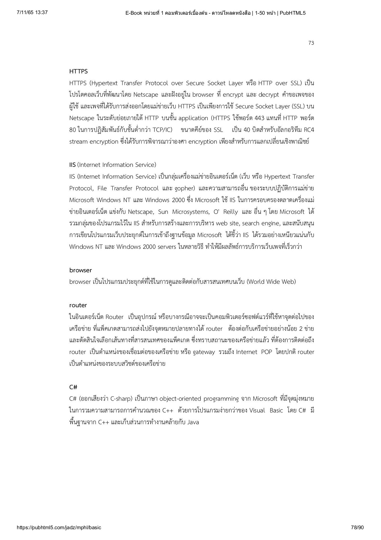 E-Book คอมพิวเตอร์ - บูร์ฮาน เจ๊ะแย - หน้าหนังสือ 78 | พลิก PDF ออนไลน์ ...
