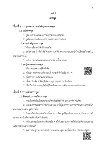 พท11001 ภาษาไทย - WK G - หน้าหนังสือ 11 | พลิก PDF ออนไลน์ | PubHTML5