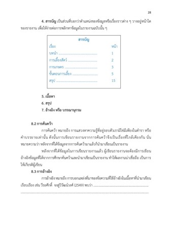 พท11001 ภาษาไทย - WK G - หน้าหนังสือ 34 | พลิก PDF ออนไลน์ | PubHTML5