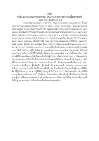 องค์ประกอบด้านที่ 2 สภาพแวดล้อมทางกายภาพของ กศน.ตำบล ดึงดูดความสนใจและ ...