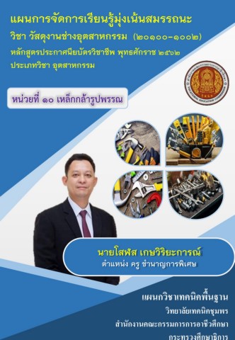 หน่วยที่ 10