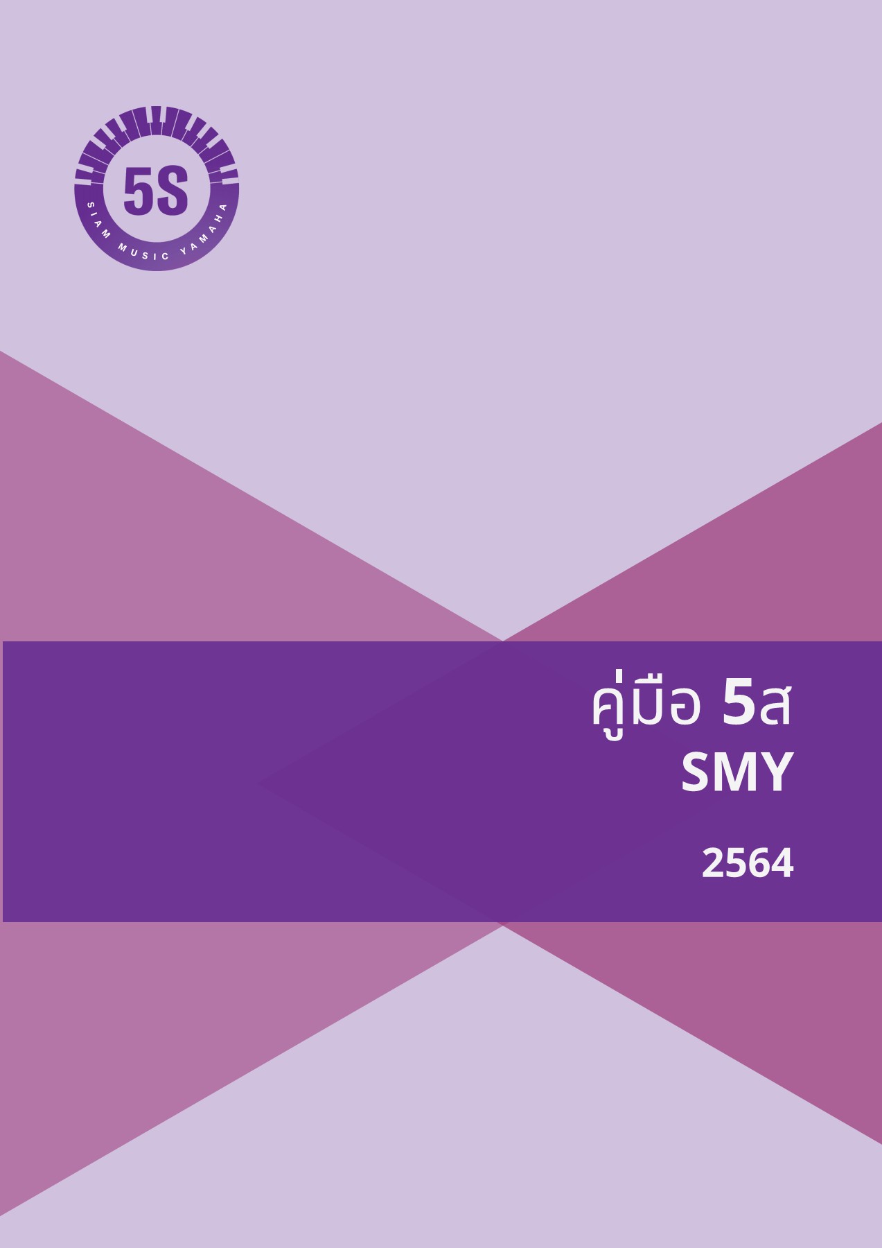 2564 คู่มือ 5ส - SMY 5S_CF - orawan.yamaha - หน้าหนังสือ 1 - 28 | พลิก ...
