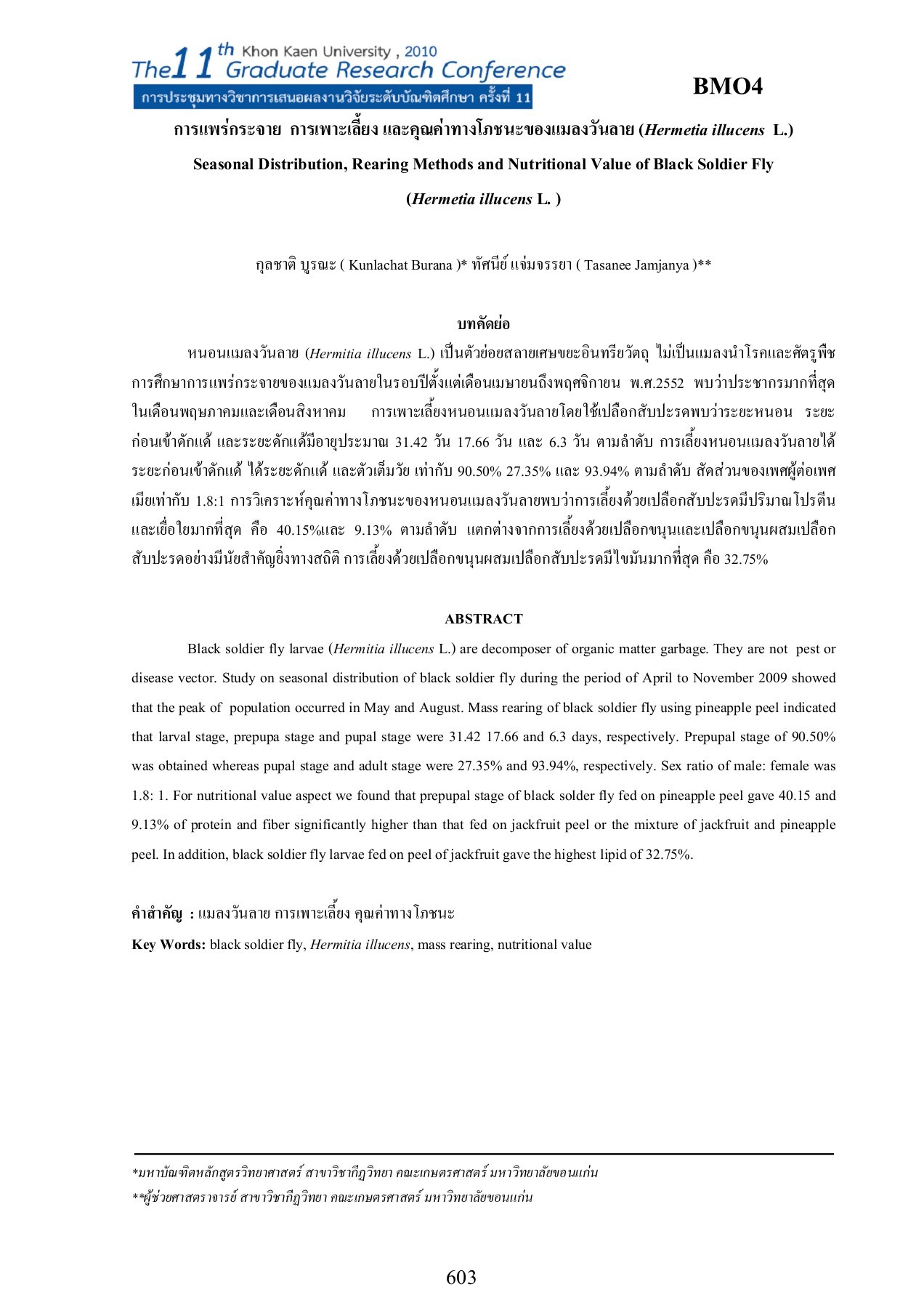 bmo4 หนอนแมลงวันลาย - Mam Sup-a-nan - หน้าหนังสือ 1 - 7 | พลิก PDF ...