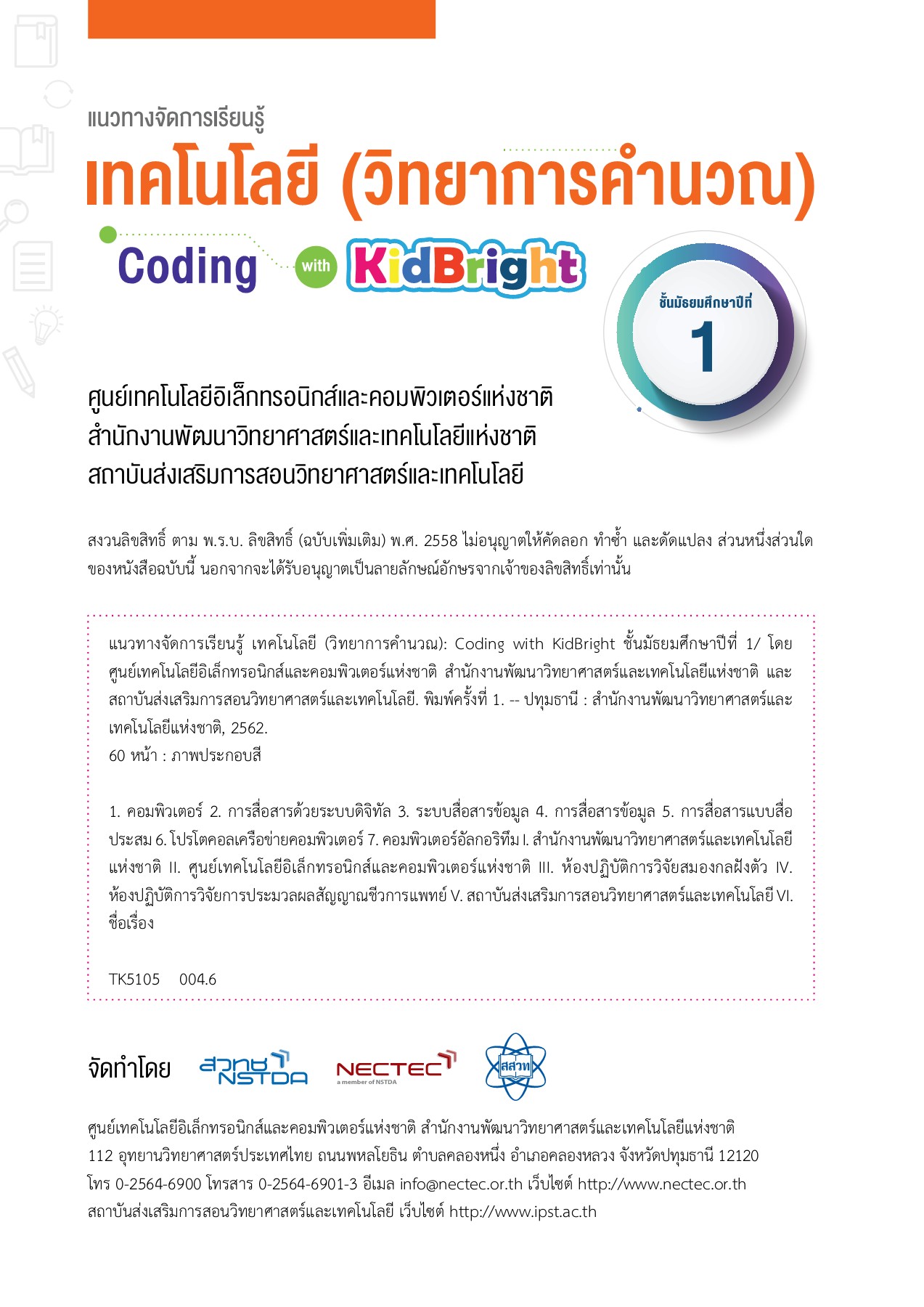 แบบฝึกหัก KidBright ม.1 - ยิ้ม' หวาน - หน้าหนังสือ 4 | พลิก PDF ออนไลน์ | PubHTML5