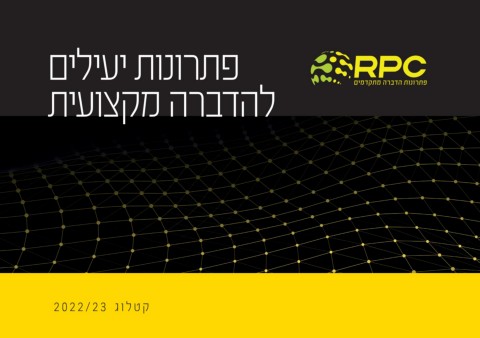 קטלוג (מלא) אר.פי.סי 2022-23