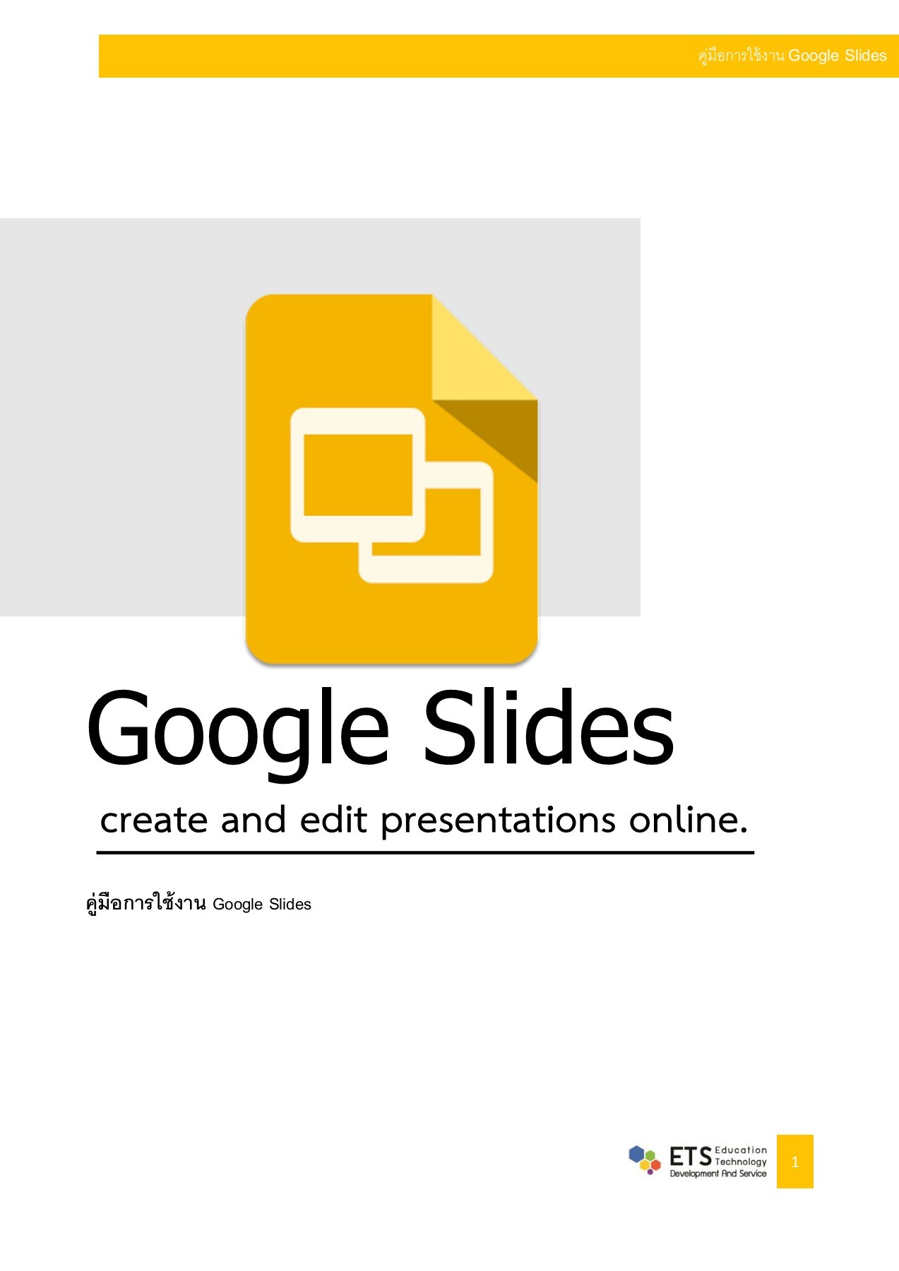 คู่มือgoogle slides - sapinitpranee - หน้าหนังสือ 1 - 8 | พลิก PDF ...