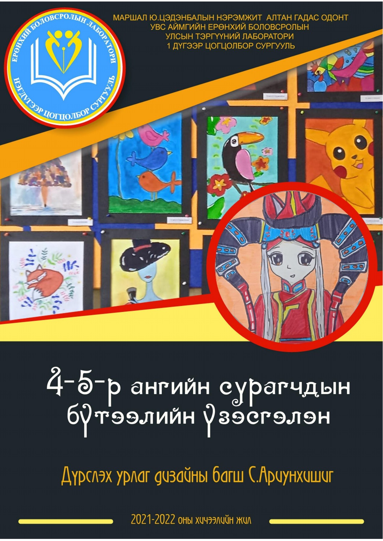 ariun - Батцэцэг Нямсүрэн - Page 1 - 111 | Flip PDF Online | PubHTML5