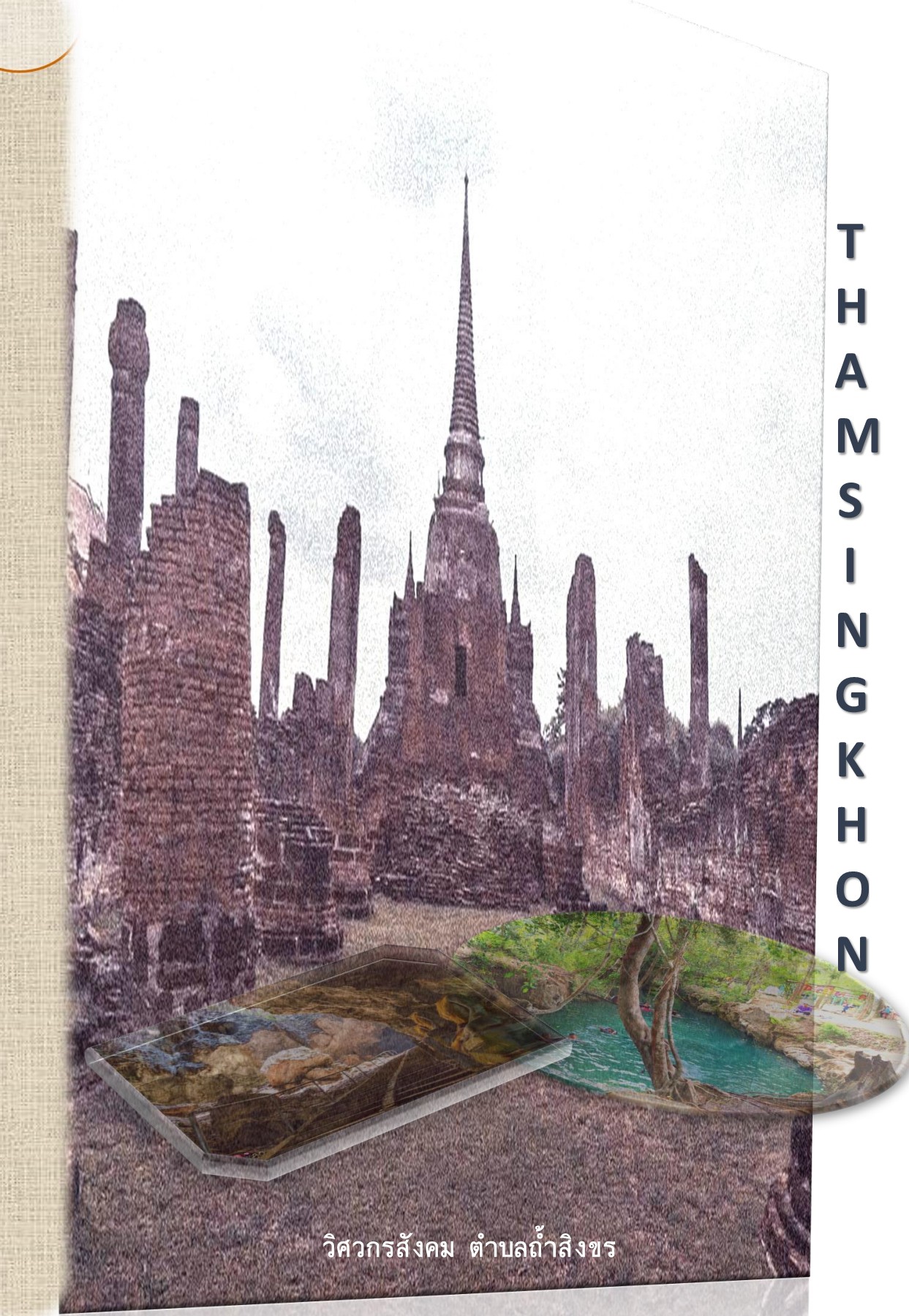 E-Book - Kamonchanok A7 - หน้าหนังสือ 1 - 11 | พลิก PDF ออนไลน์ | PubHTML5