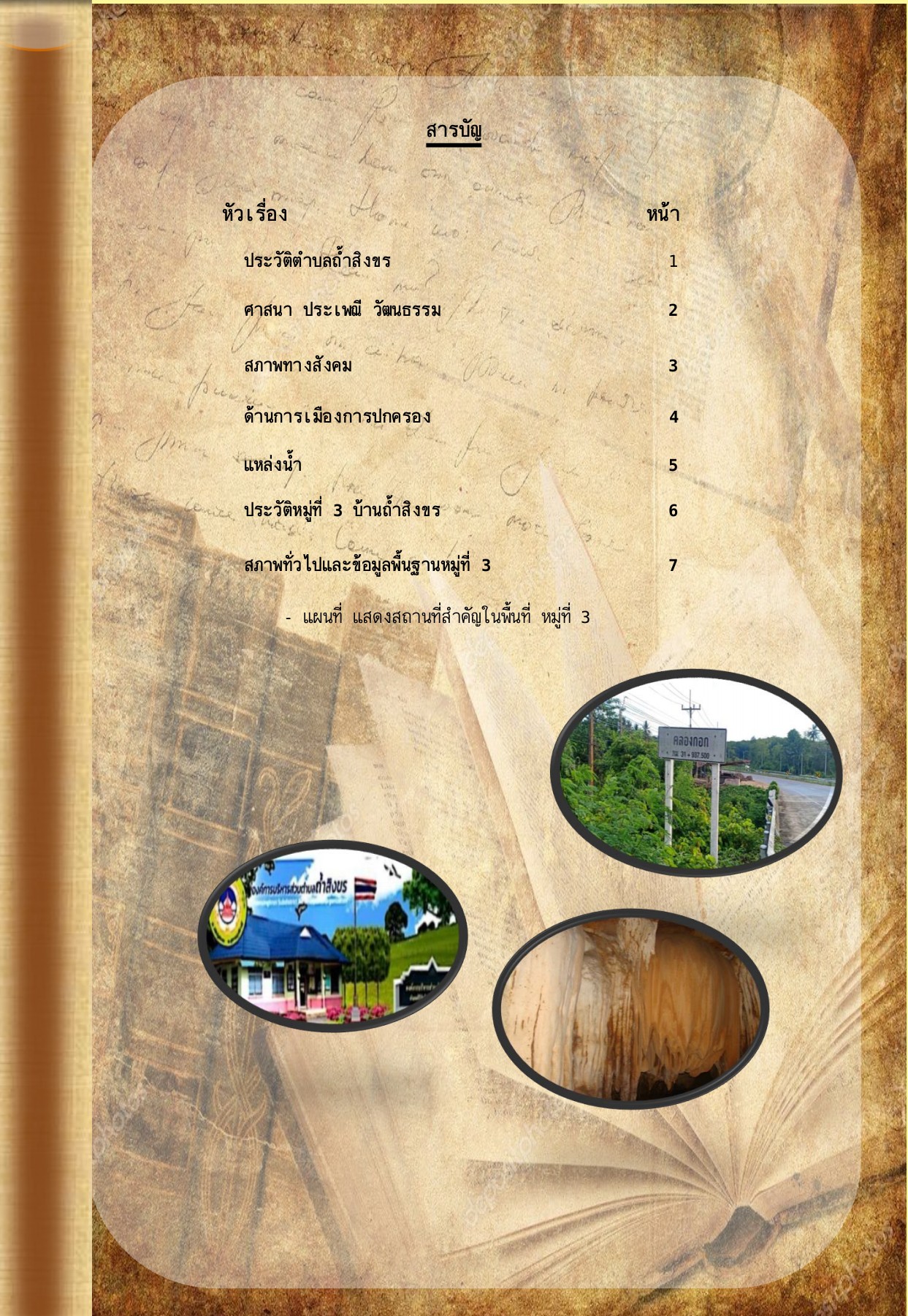 E-Book - Kamonchanok A7 - หน้าหนังสือ 2 | พลิก PDF ออนไลน์ | PubHTML5