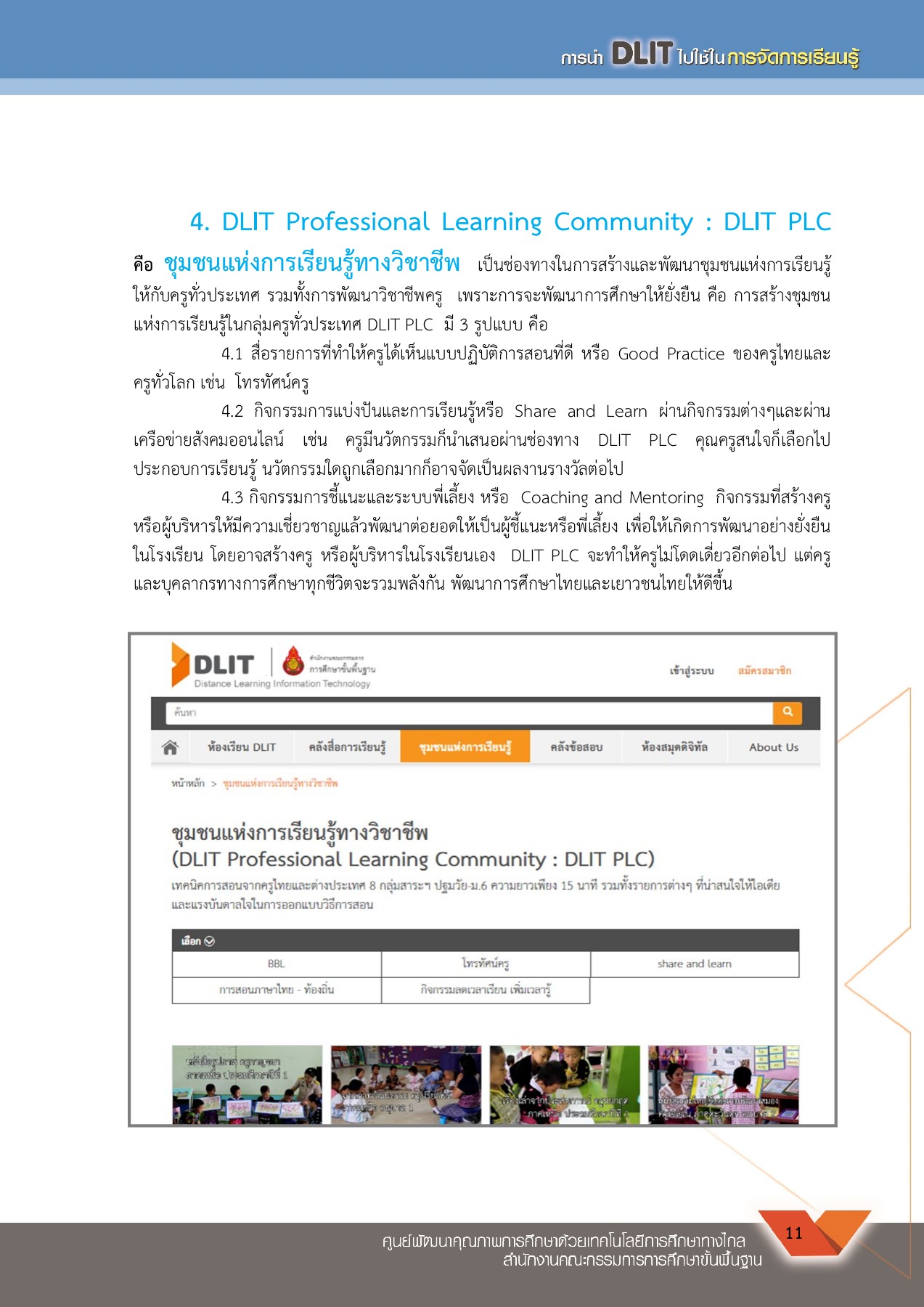 คู่มือ DLIT - ไกรวิชญ์ ผลบุญ - หน้าหนังสือ 12 | พลิก PDF ออนไลน์ | PubHTML5