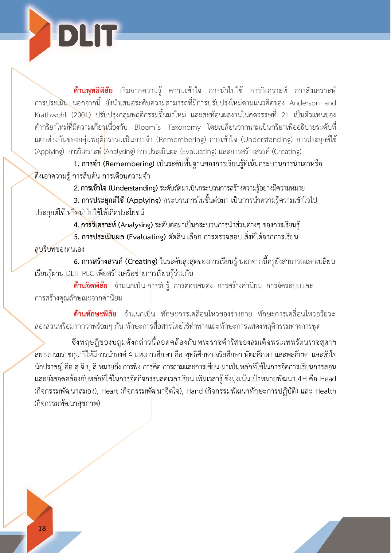 คู่มือ DLIT - ไกรวิชญ์ ผลบุญ - หน้าหนังสือ 19 | พลิก PDF ออนไลน์ | PubHTML5