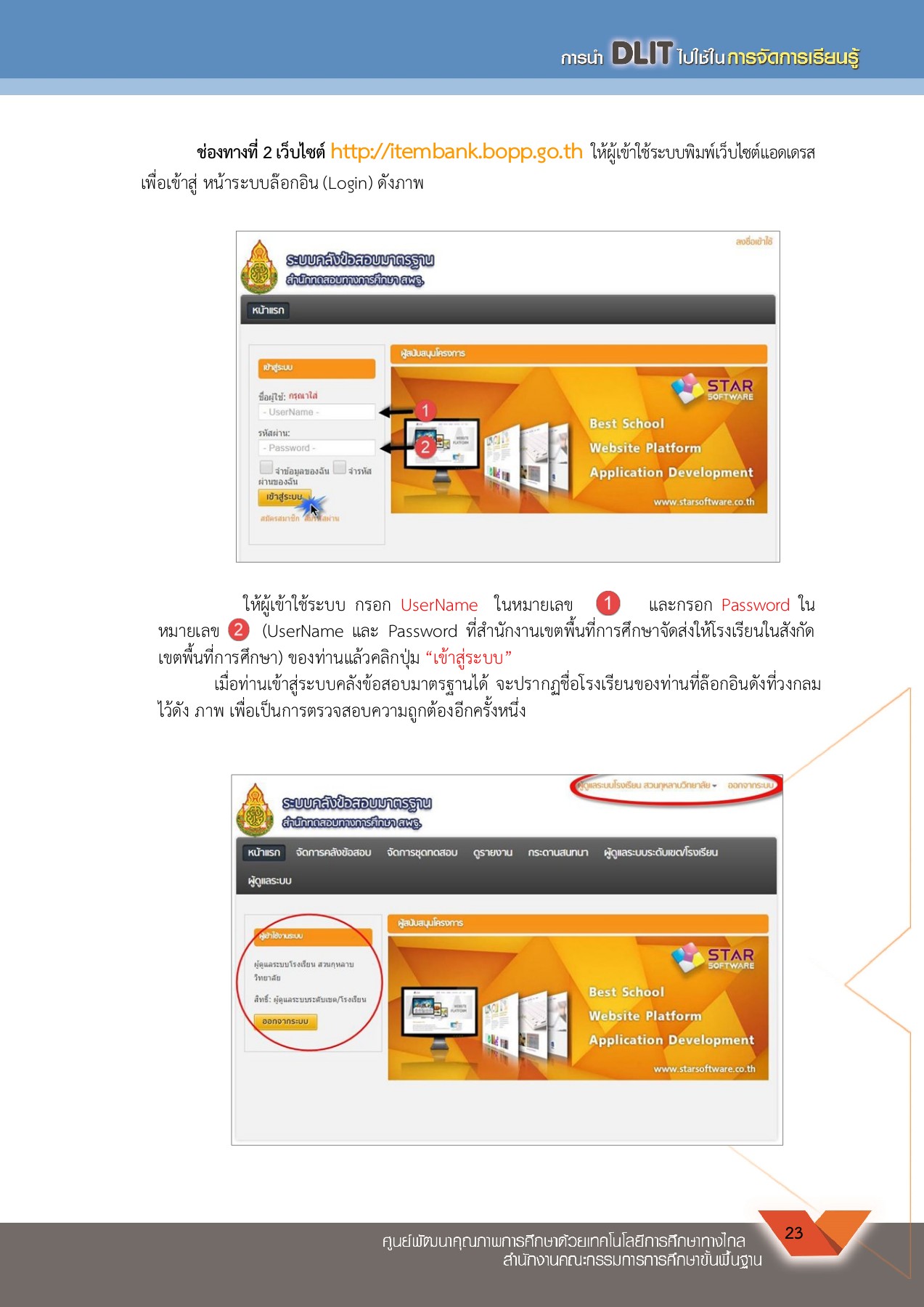 คู่มือ DLIT - ไกรวิชญ์ ผลบุญ - หน้าหนังสือ 24 | พลิก PDF ออนไลน์ | PubHTML5